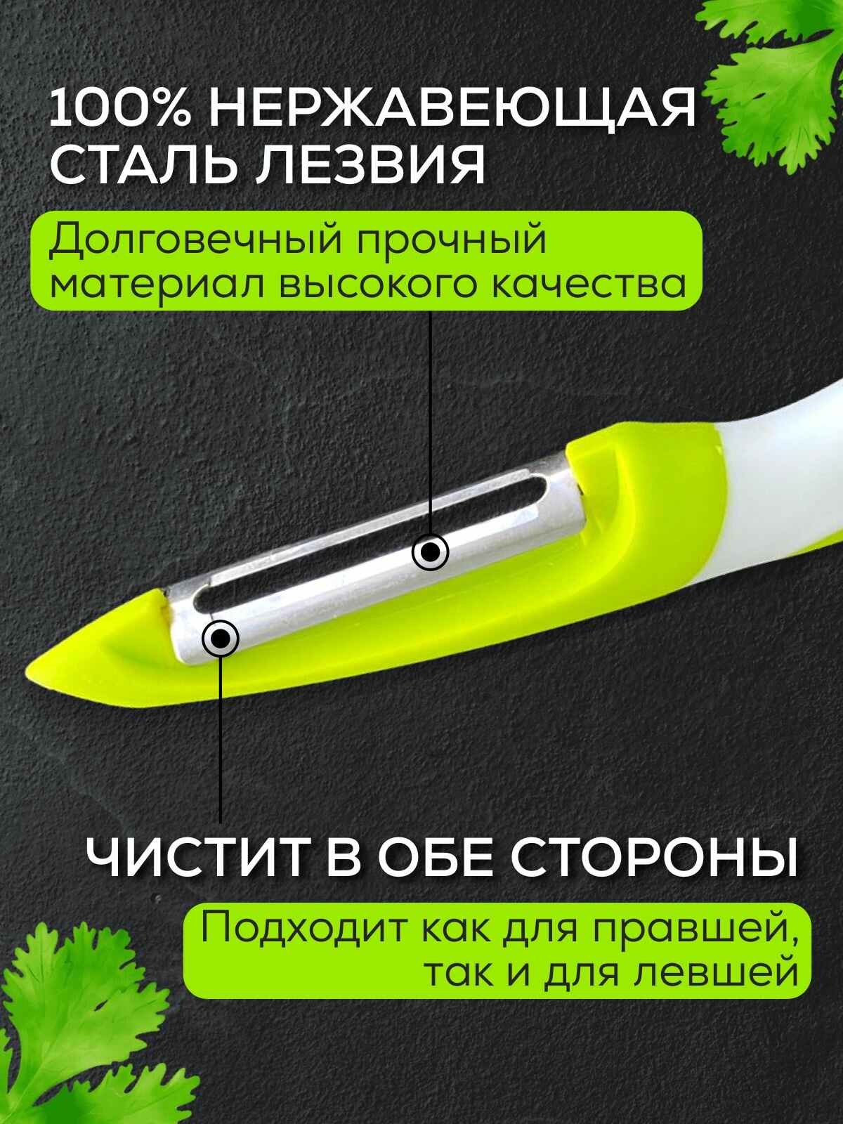 Фрукто-овощечистка — фото 1