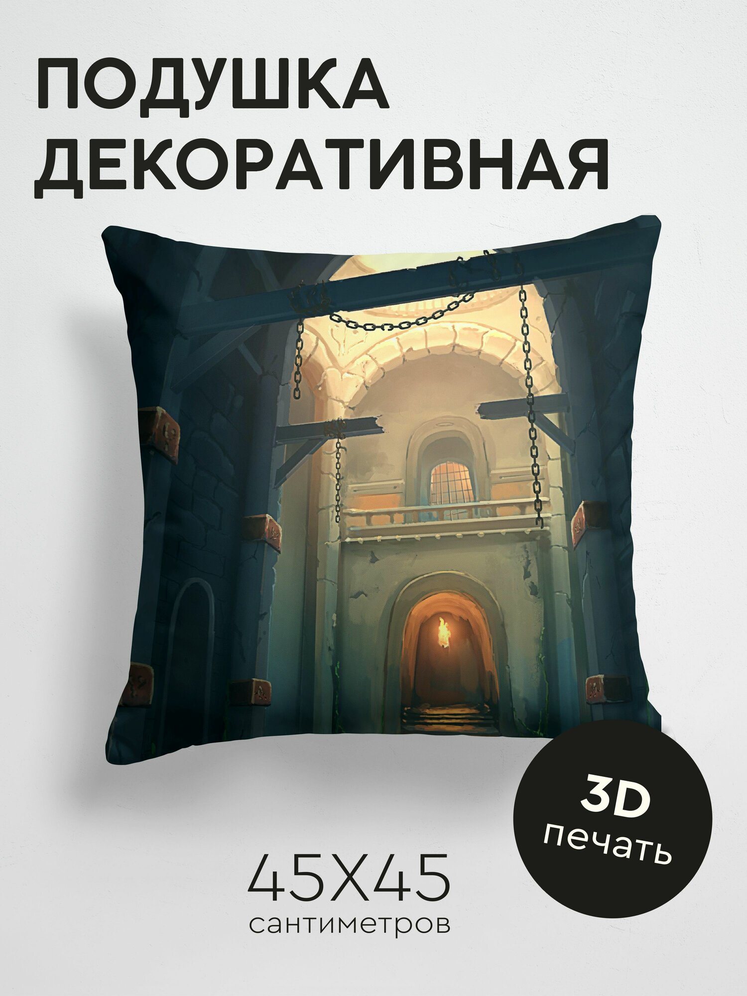 Подушка декоративная, 45x45см / Арт / здание / арка / проход / архитектура