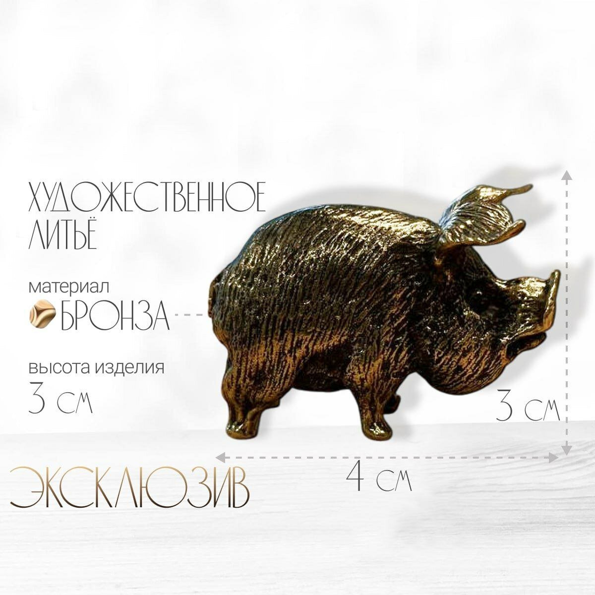 Фигурка статуэтка кабан. Бронзовый кабан. Литье из бронзы. Фигурка кабана.