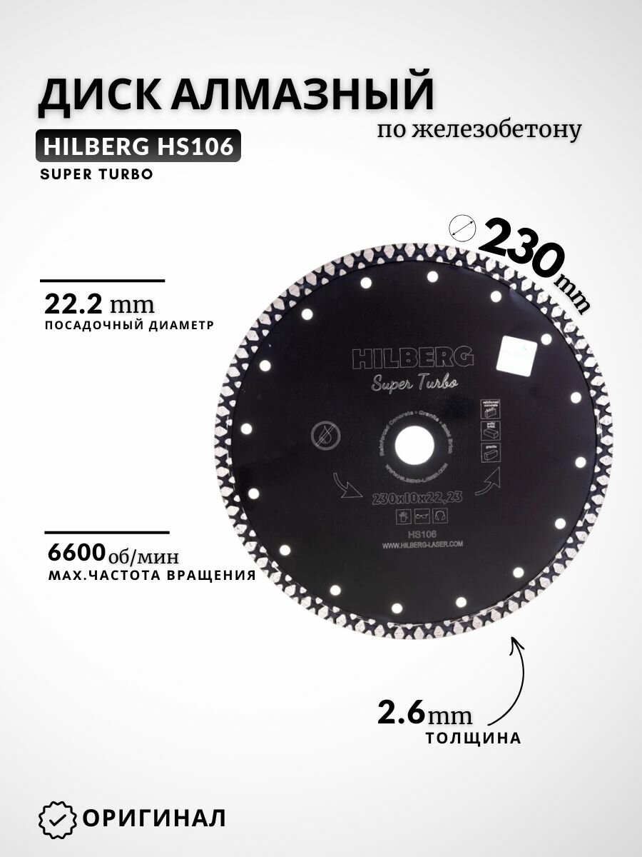 Hilberg Диск алмазный 230 x 22.23