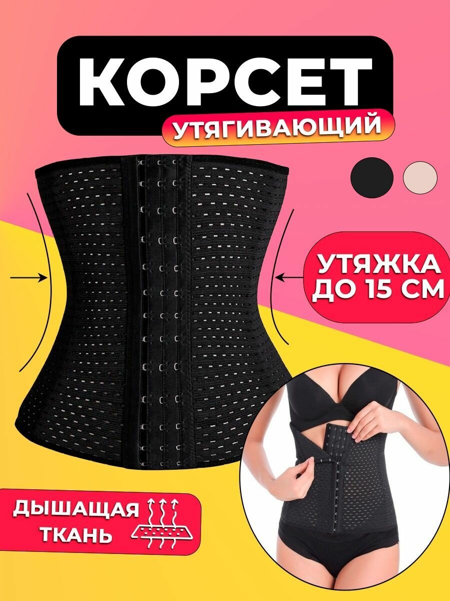 Корсет