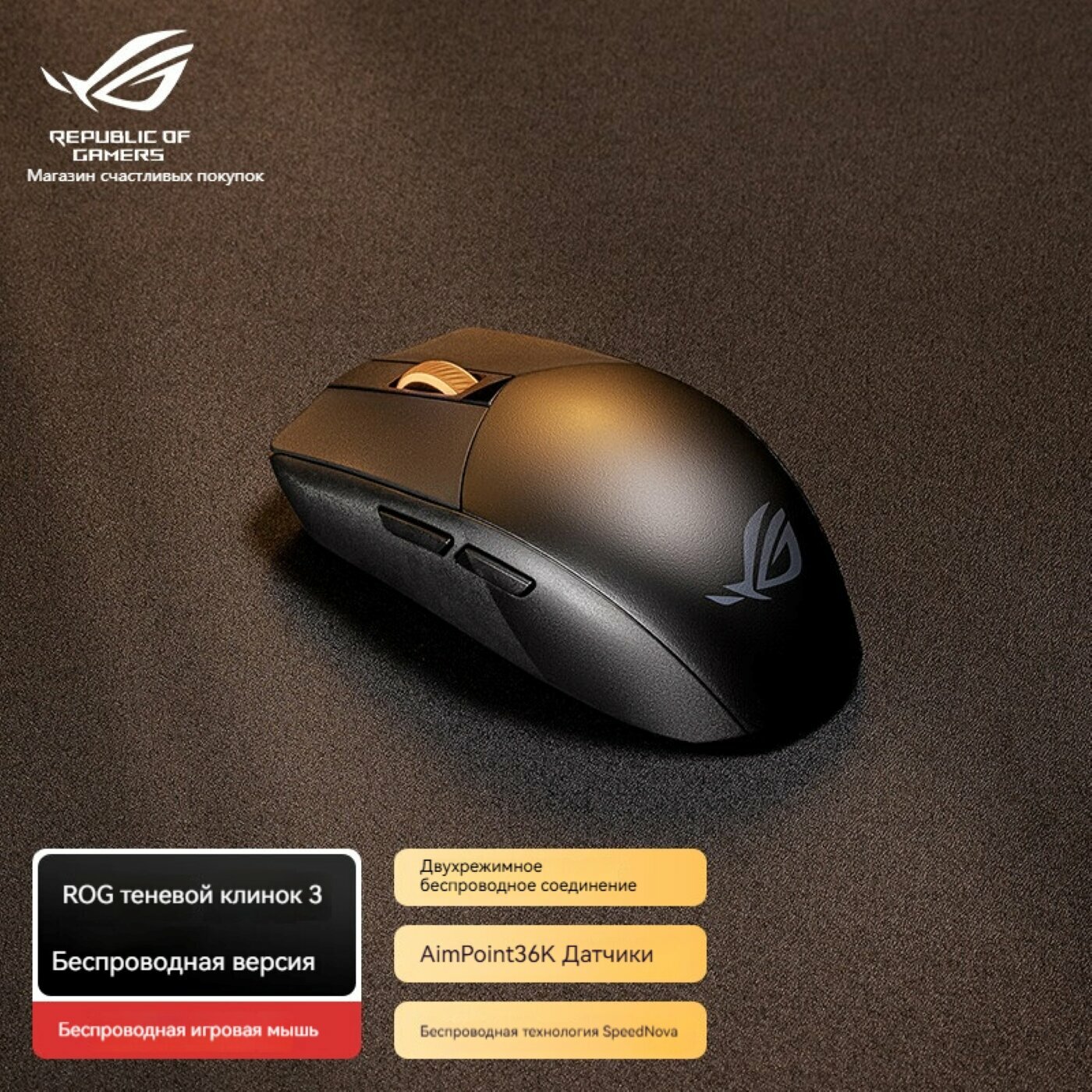 Беспроводная игровая мышь ROG Shadow Blade 3 (AimPoint 36k, 36000 точек/дюйм, 57 г) черное