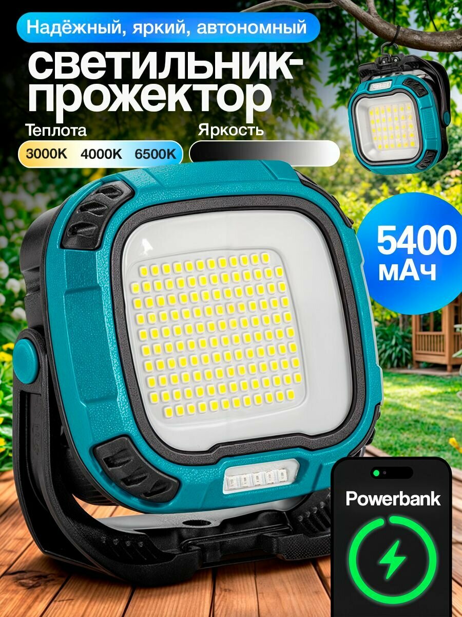 Фонарь прожектор аккумуляторный с магнитом