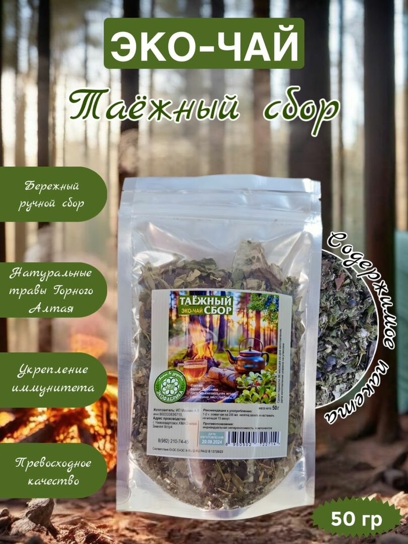 Травяной чай "Эко-чай Таежный сбор" Экофабрика Свежее и Здоровое