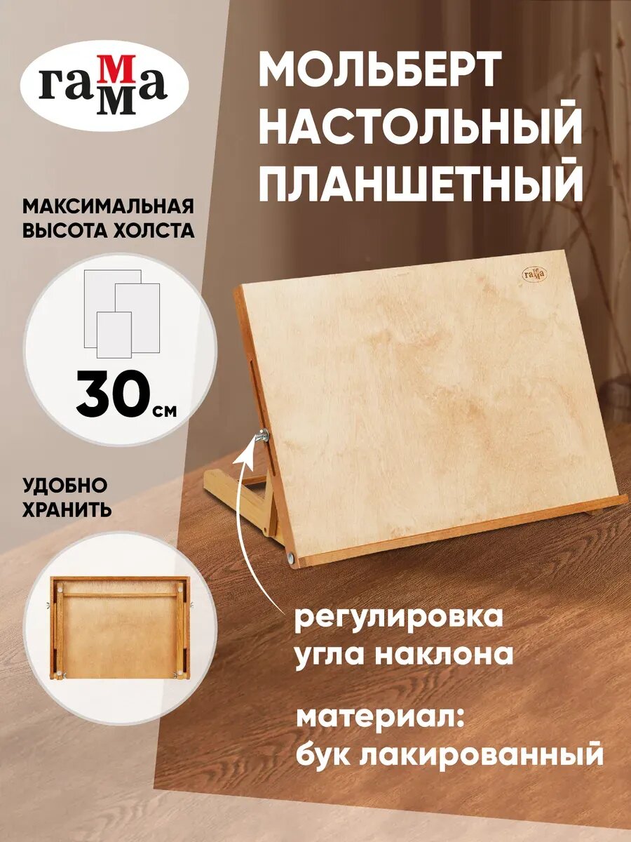 Мольберт настольный планшетный А3, бук