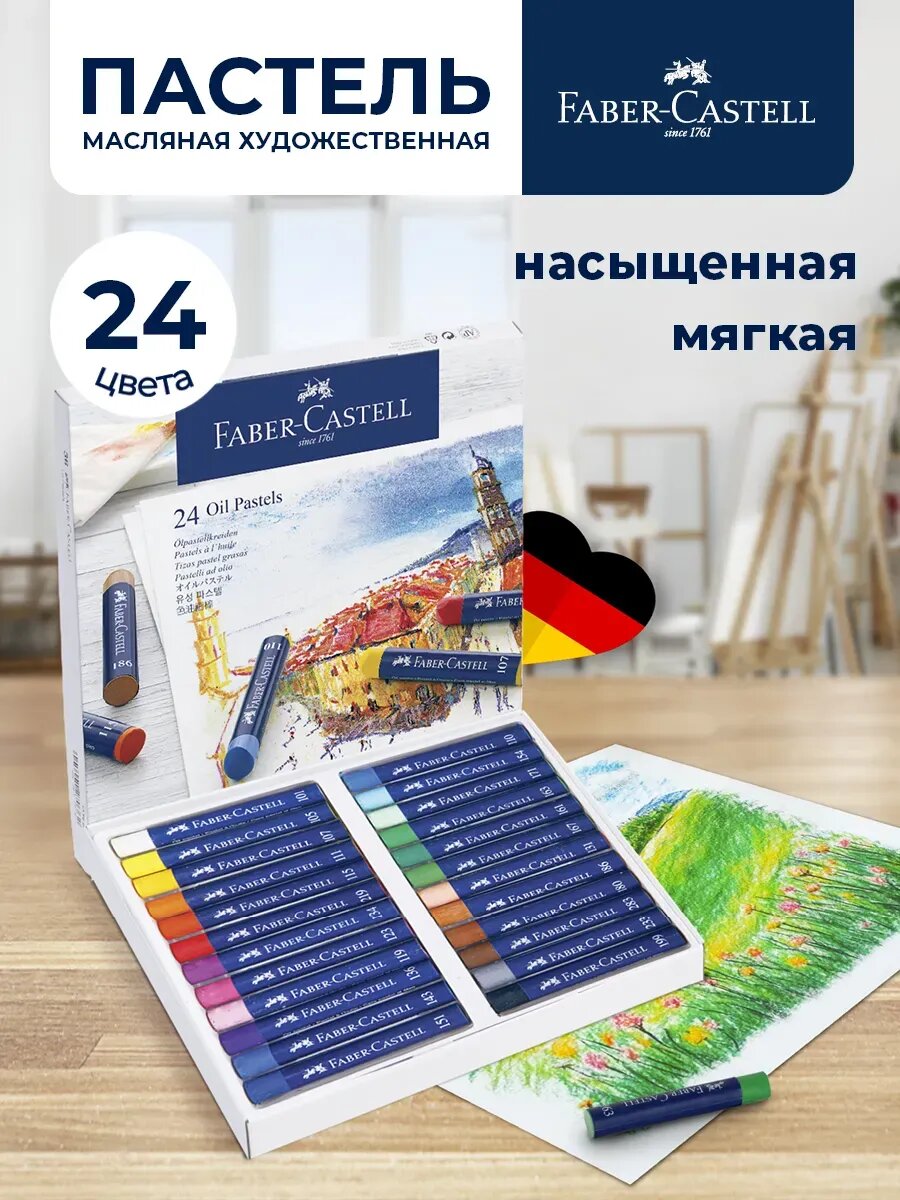 Пастель масляная Oil Pastels, 24 цвета
