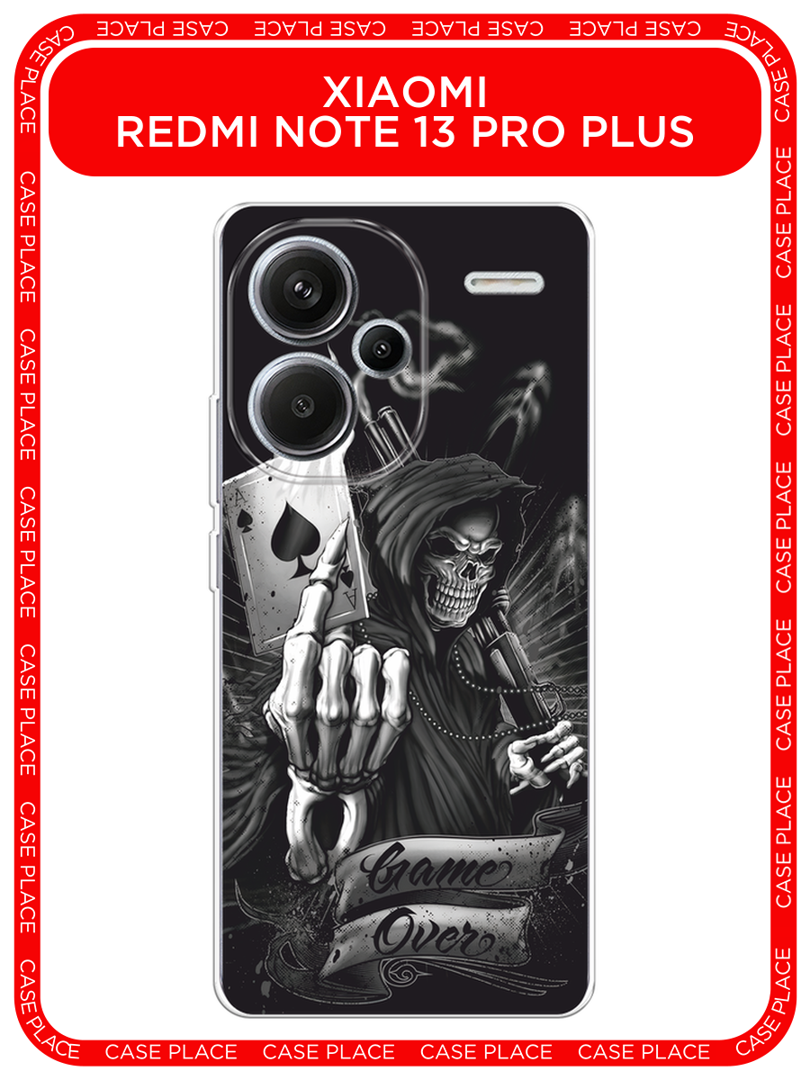 Чехол на Xiaomi Redmi Note 13 Pro+ / Сяоми Редми Нот 13 Про + с принтом Игра закончена