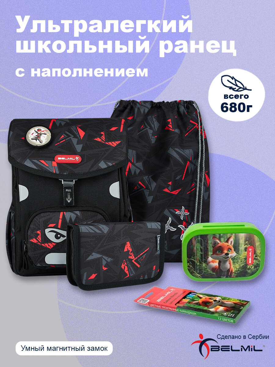 Школьный ранец BelMil PRIME "Ninja" с наполнением