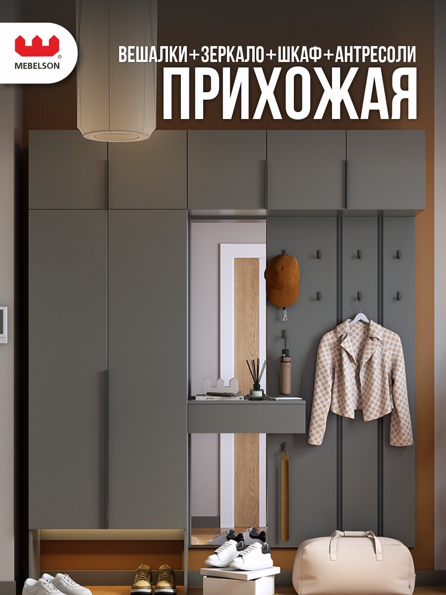 Прихожая "Мебельсон К34", ЛДСП Графит, 200х35х235 см, MEBELSON