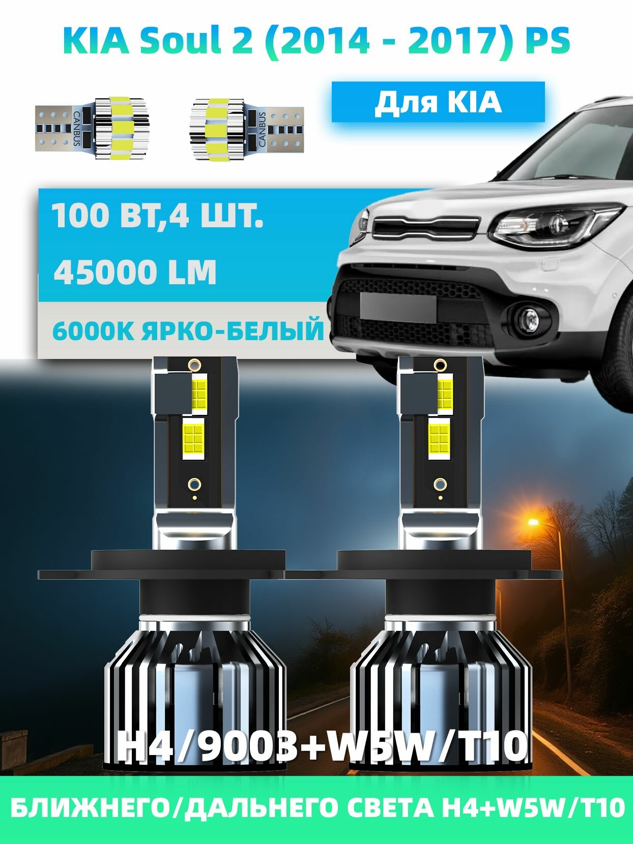 Для KIA Soul (2014 - 2017) PS Встроенный дальний/ближний свет ближнего/дальнего света H4+W5W