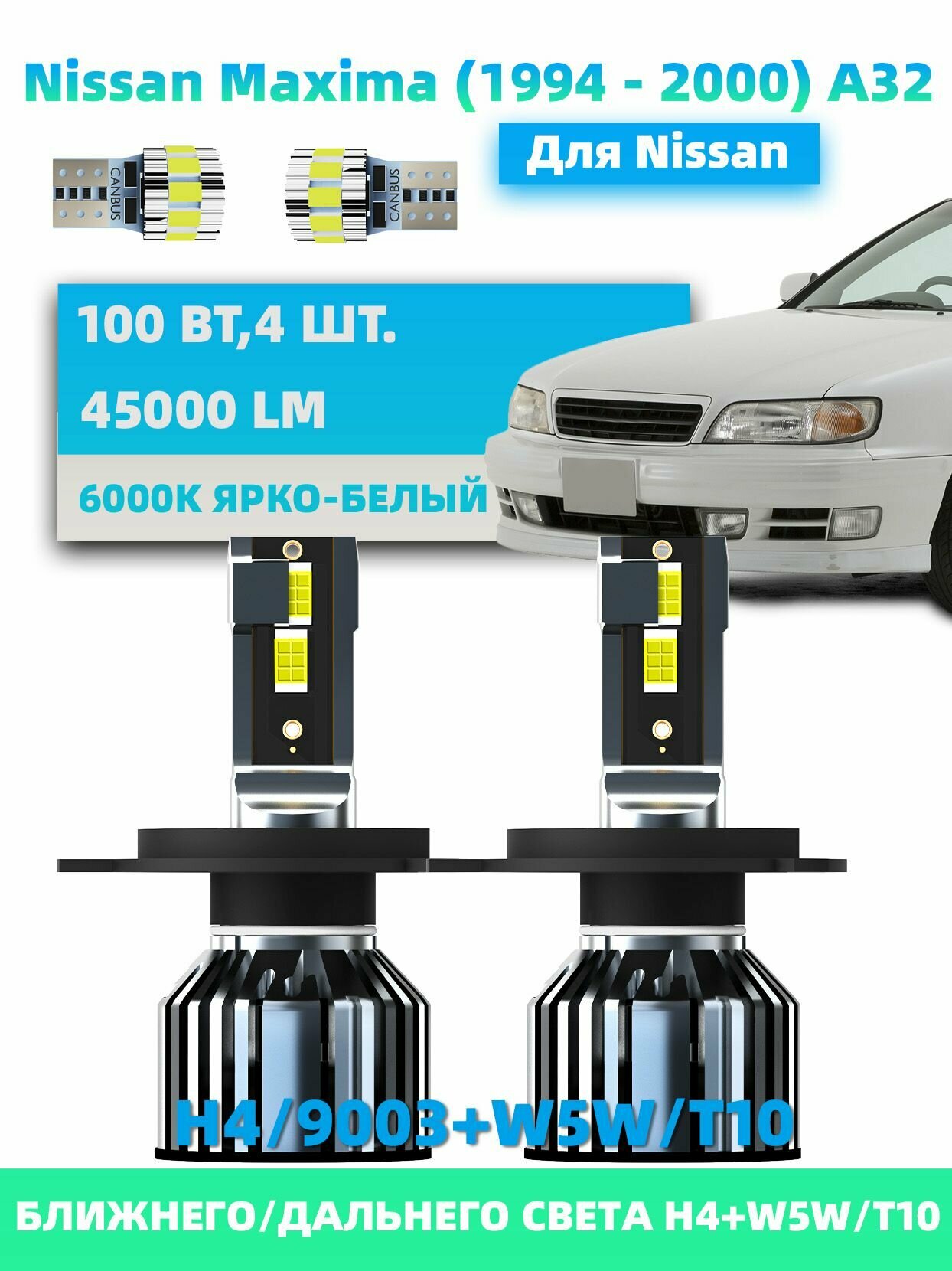 Для Nissan Maxima (1994 - 2000) A32 ближнего/дальнего света H4+W5W