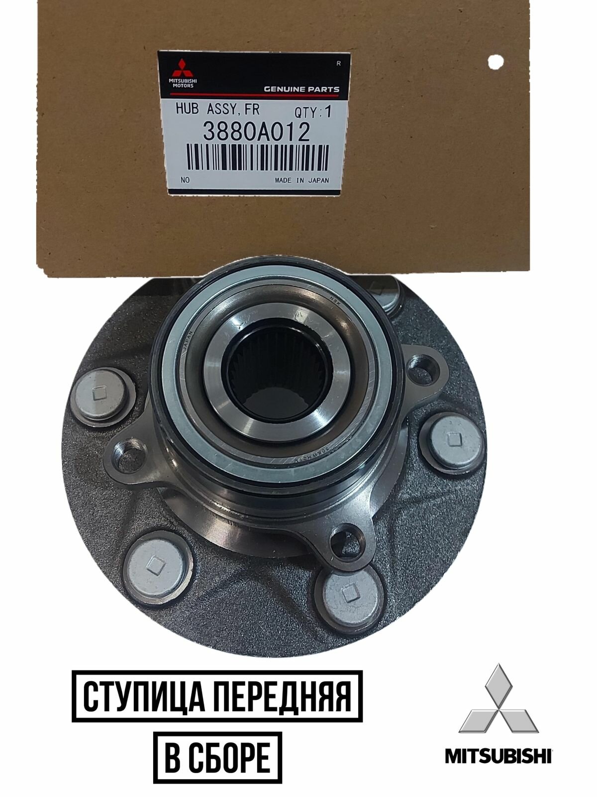Ступица передняя в сборе MITSUBISHI 3880A012