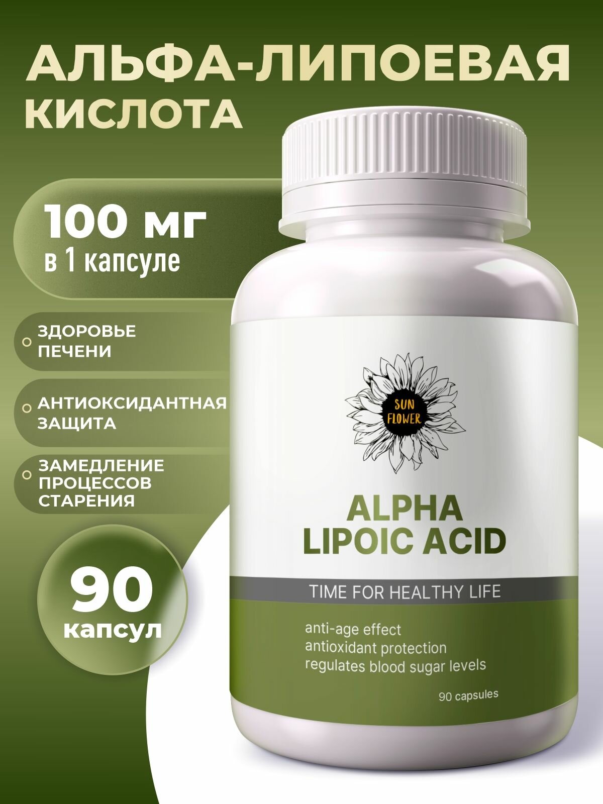 Альфа липоевая кислота для похудения и детокса 100 мг, 90 капсул