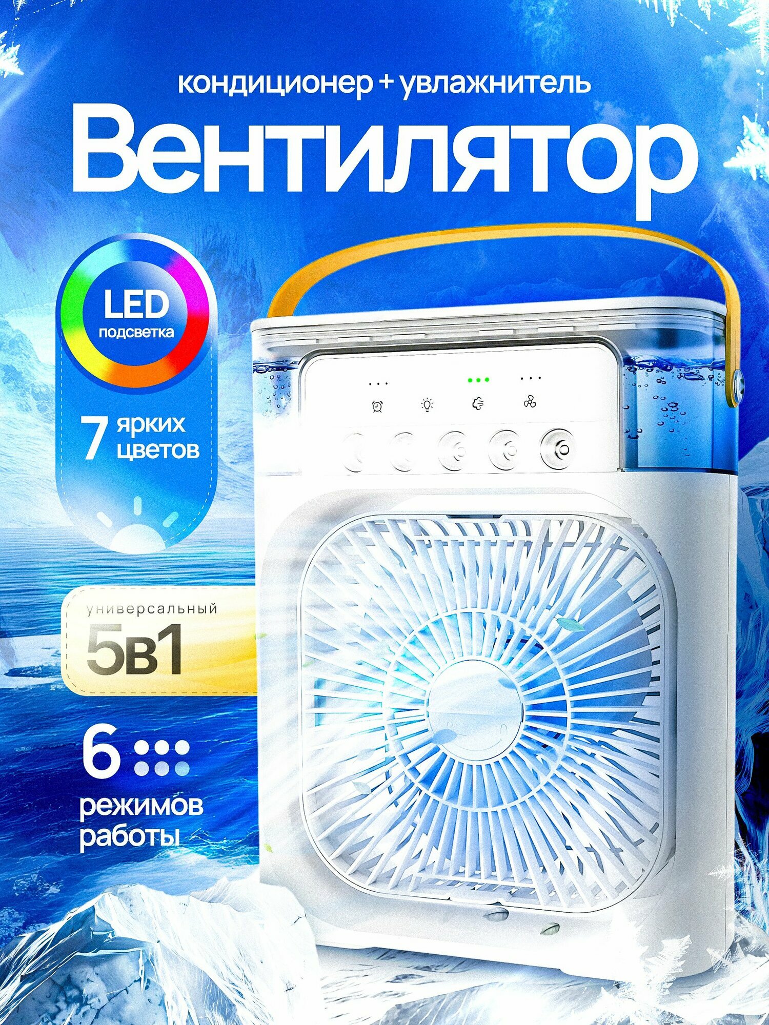 Настольный вентилятор B502, с увлажнением воздуха, 5Вт, белый и серый