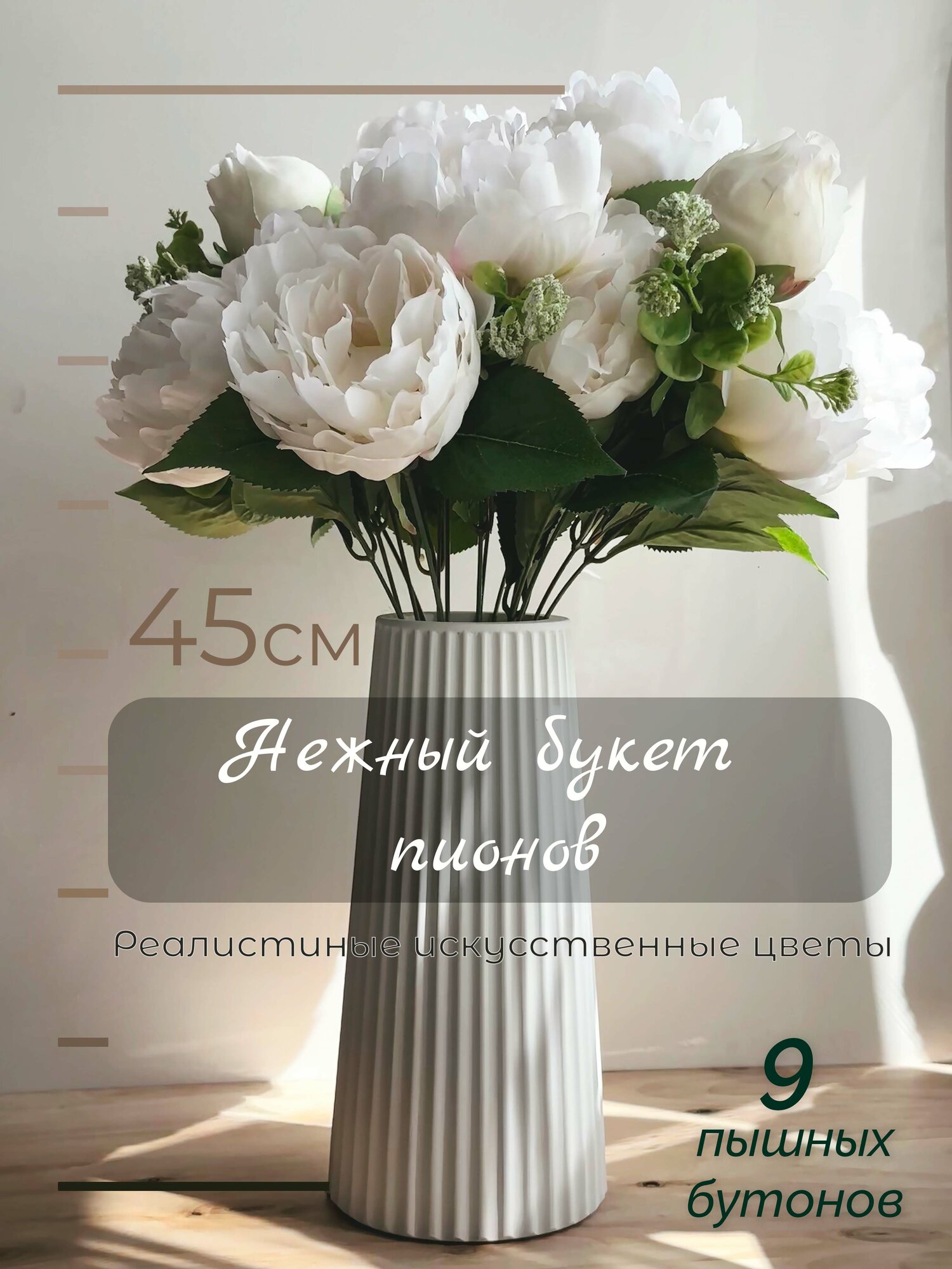 Букет пионов