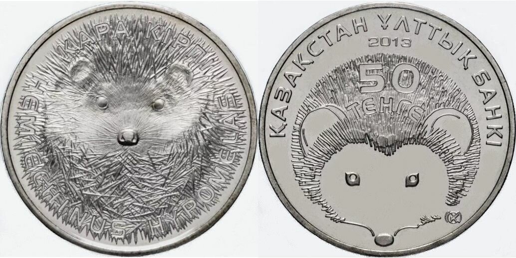 Казахстан 50 тенге, 2013 Длинноиглый ёж aUNC