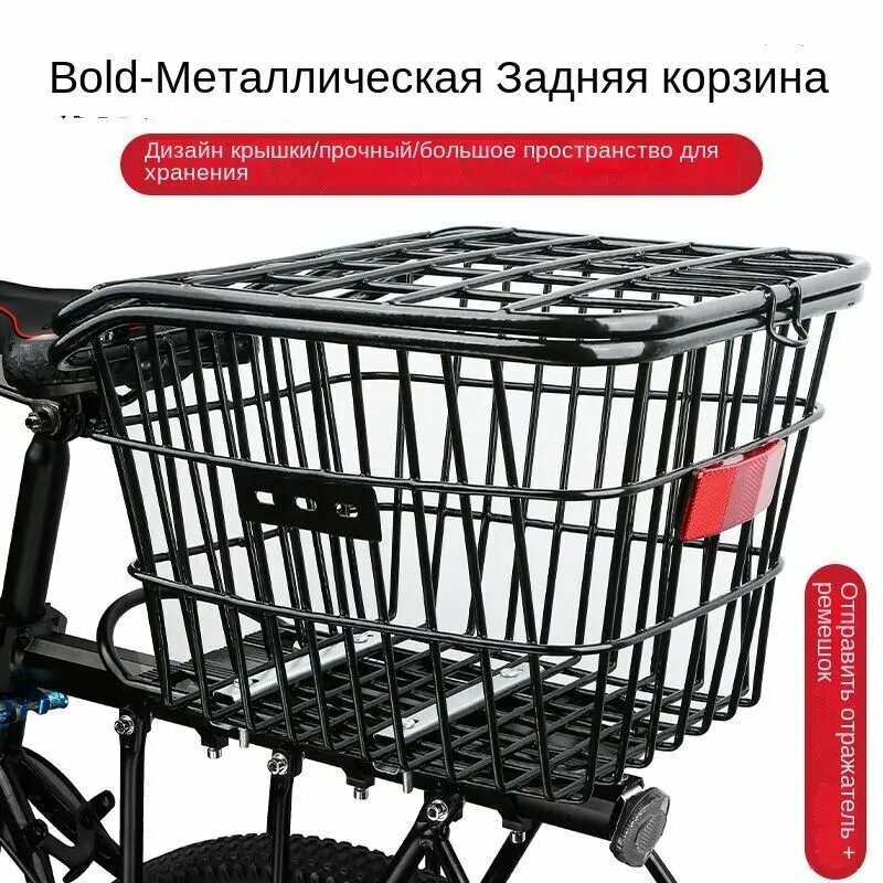 Корзина для велосипеда задняя на багажник С крышкой, стальная, черная, бесплатные лямки и светоотражающая пленка