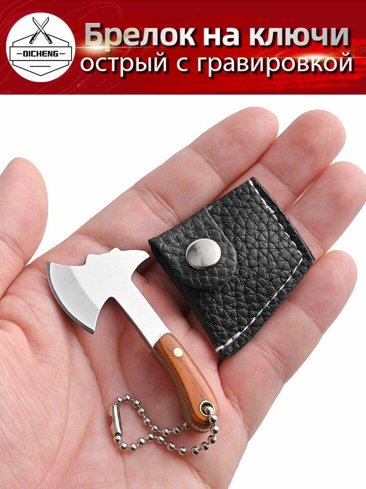 Брелок мини-нож Многофункциональный 1 шт портативный нож Мужские подарки