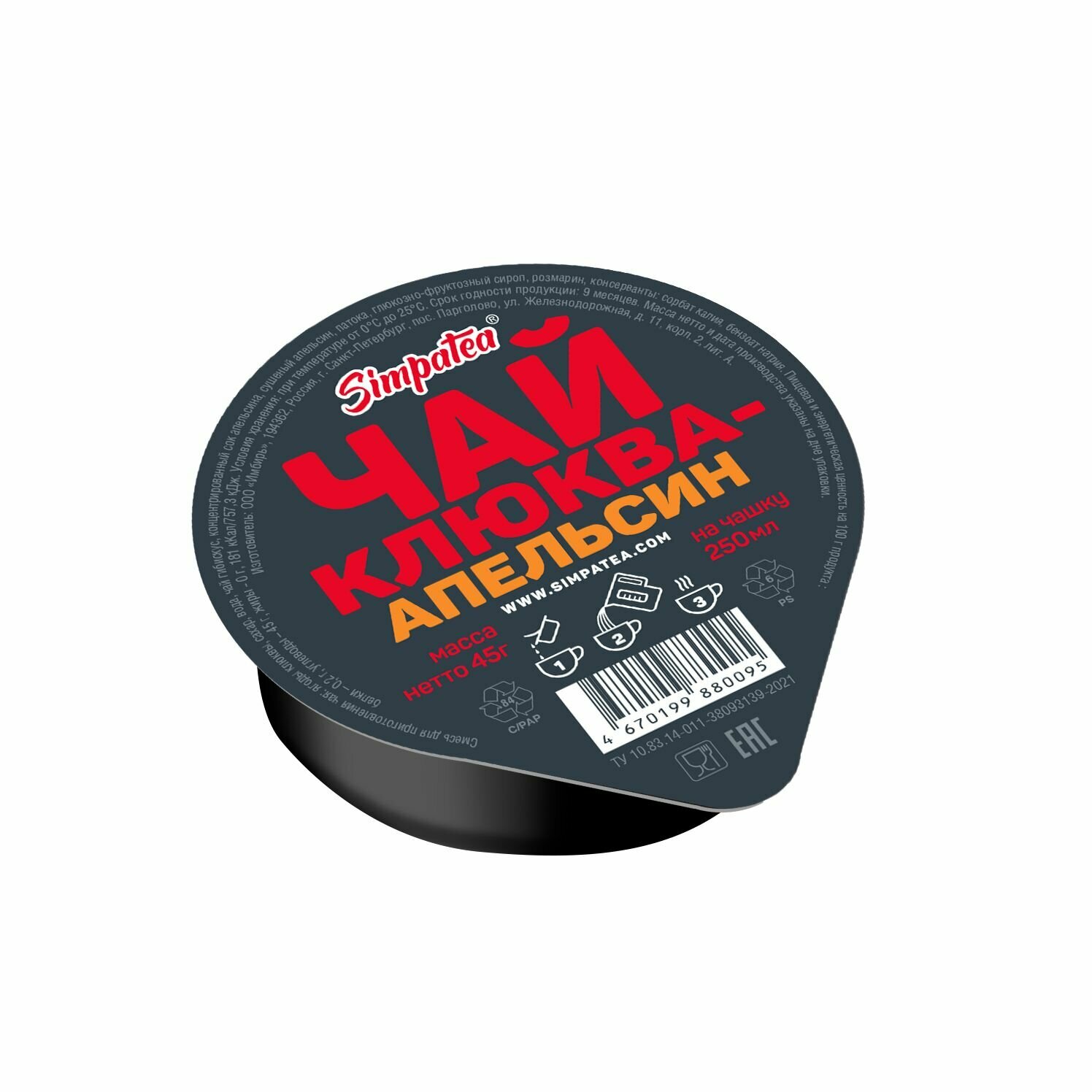 Порционный чай Клюква-апельсин 1 шт по 45 гр