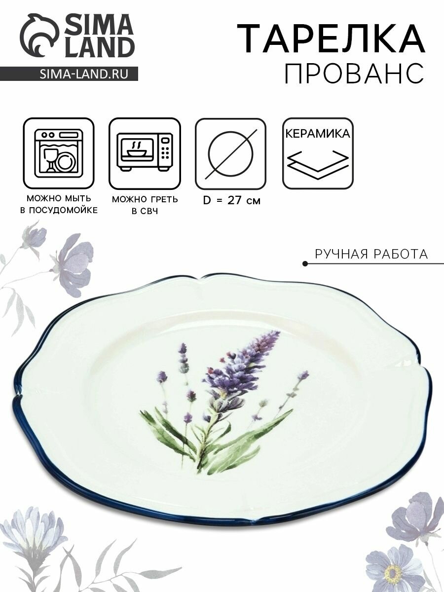 Тарелка керамическая Прованс , 27 см, Dolce Ceramo, 4 шт