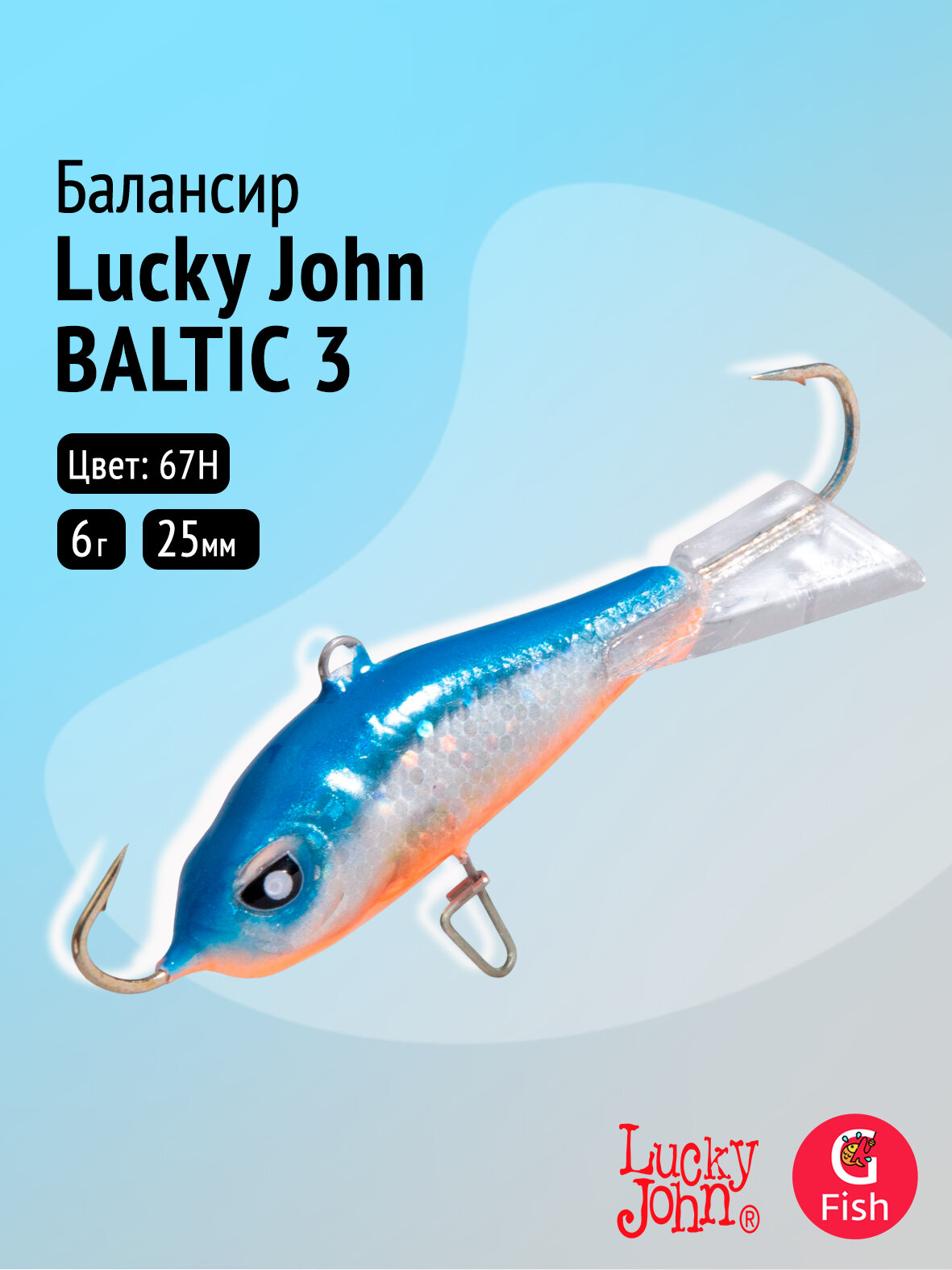 Балансир Lucky John BALTIC 3 25мм/67H