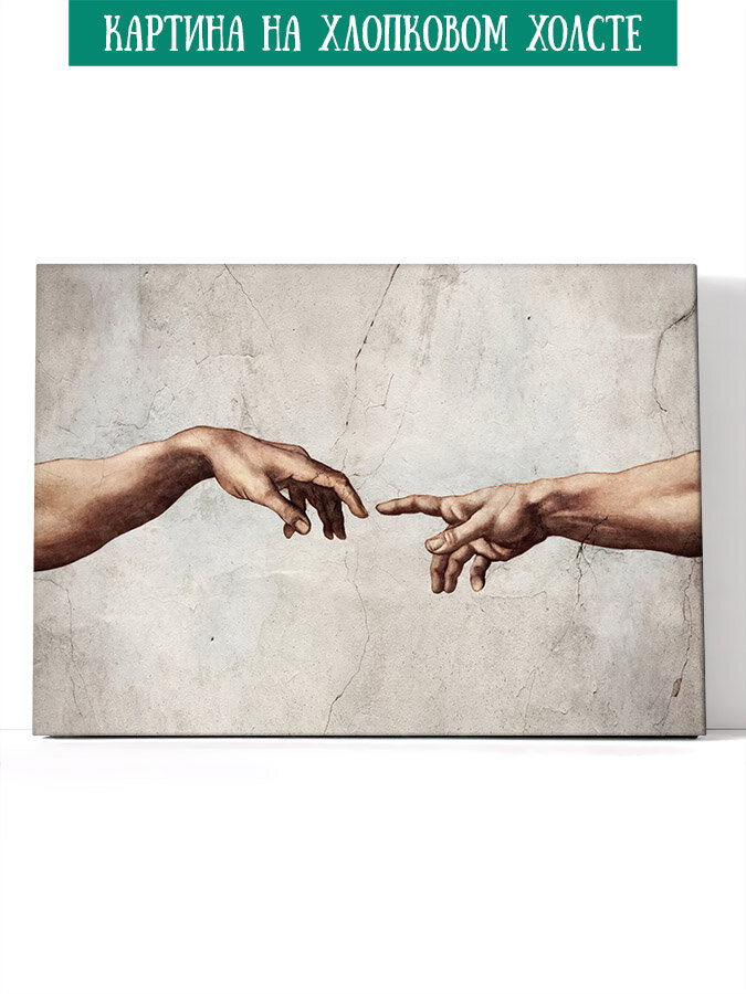 Картина/Сотворение Адама (фрагмент), Микеланджео