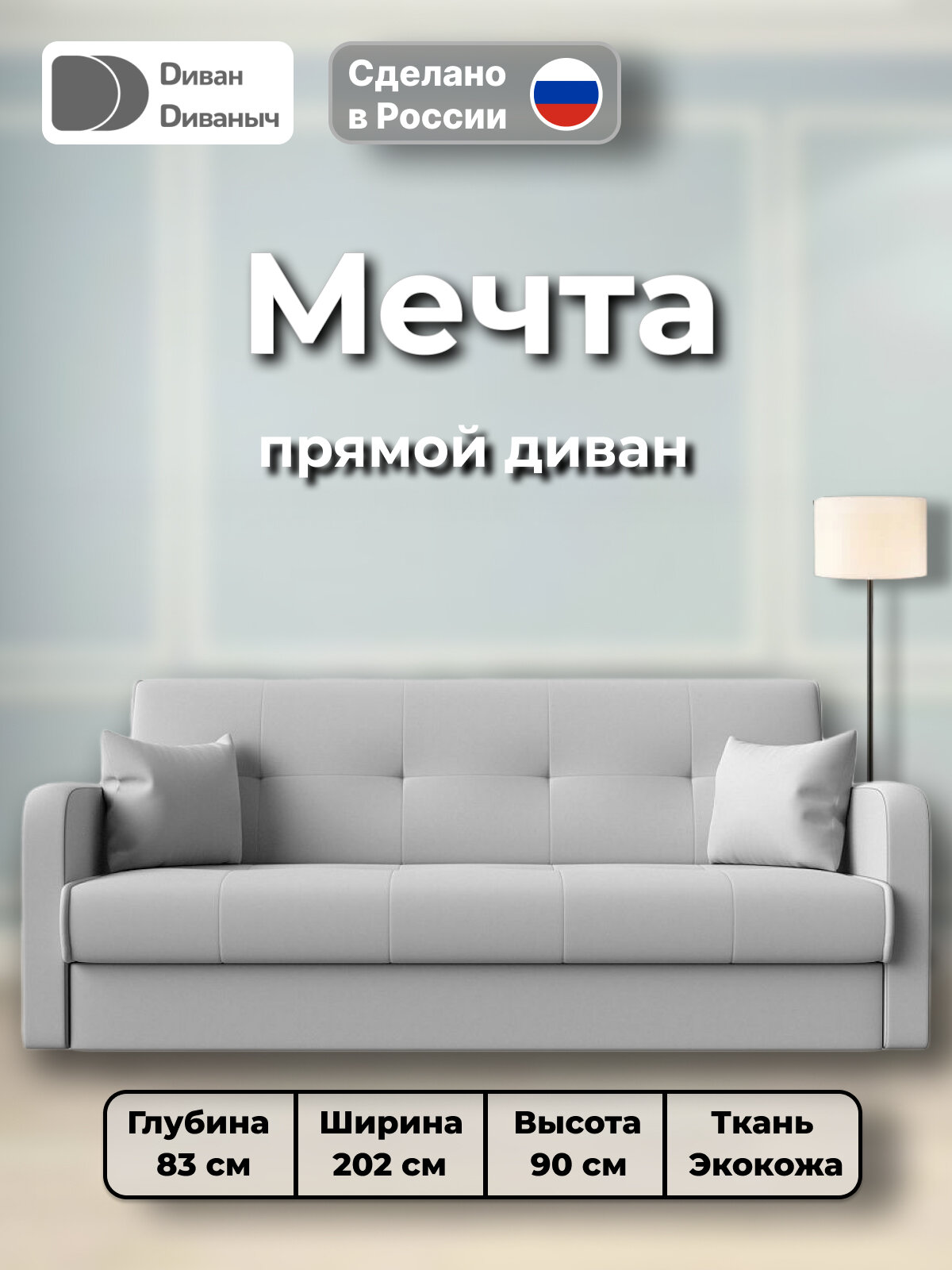 Диван прямой Мечта со спальным местом 181х110 см и ящиком для белья, две декоративные подушки, экокожа