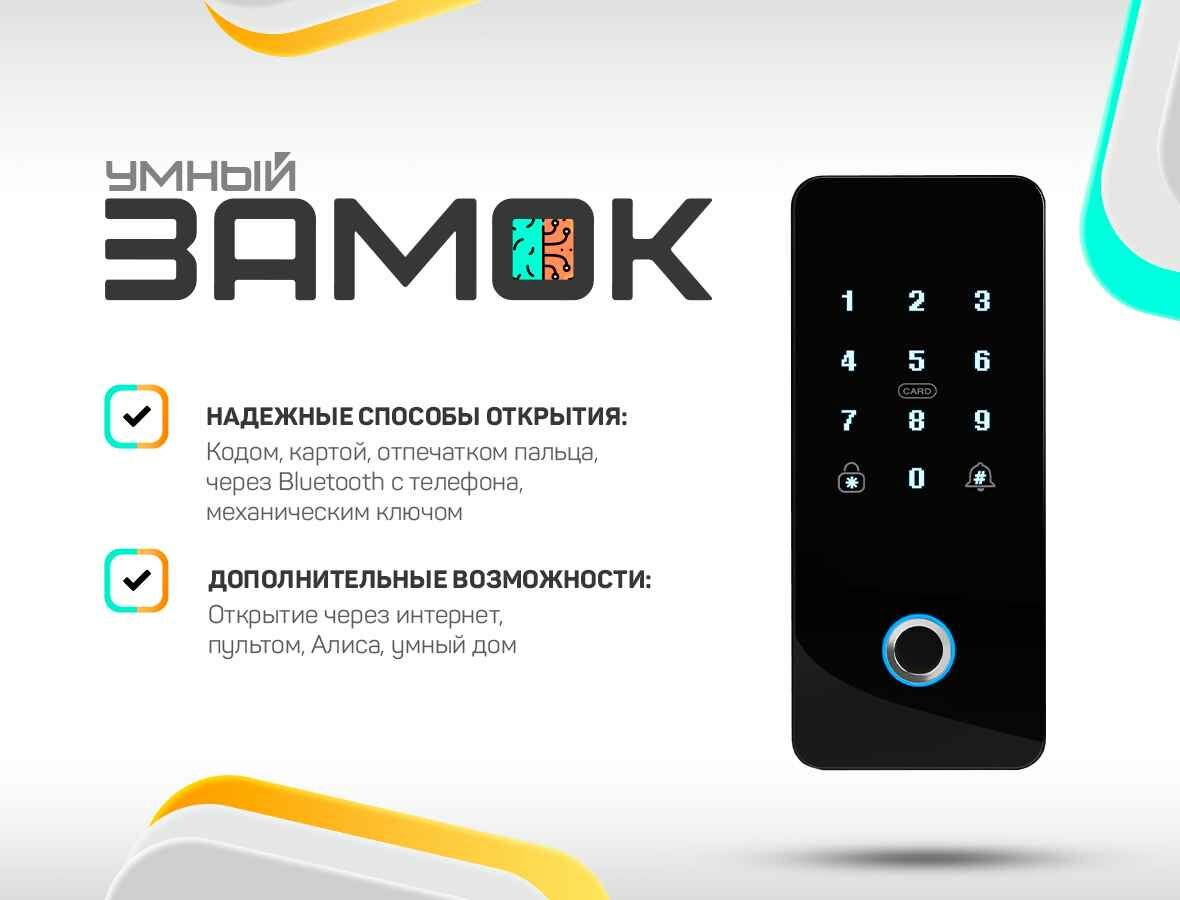 Накладной биометрический замок Selock Hotel Ice с возможностью установки на узкопрофильные и пластиковые двери с дистанционным управлением через мобильное приложение Ttlock