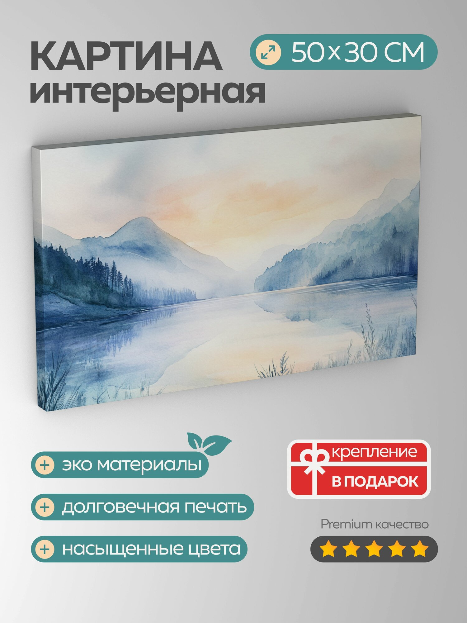 Картина на холсте интерьерная 50х30 см, горное озеро, закат, акварельный пейзаж, спокойствие, мягкие оттенки, разводы