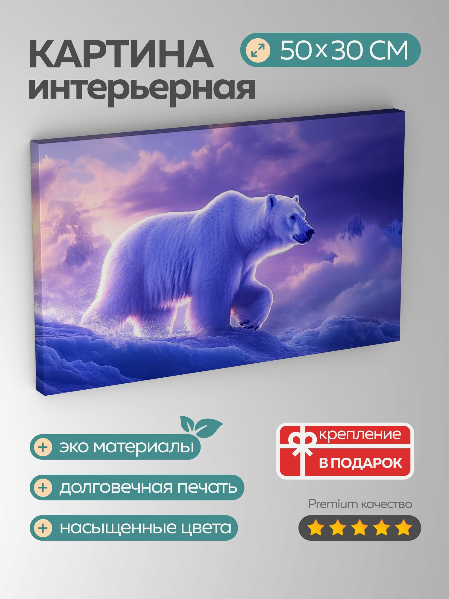 Картина на холсте интерьерная 50х30 см, белый медведь, арктический пейзаж, замерзший ландшафт, сумерки, сияние