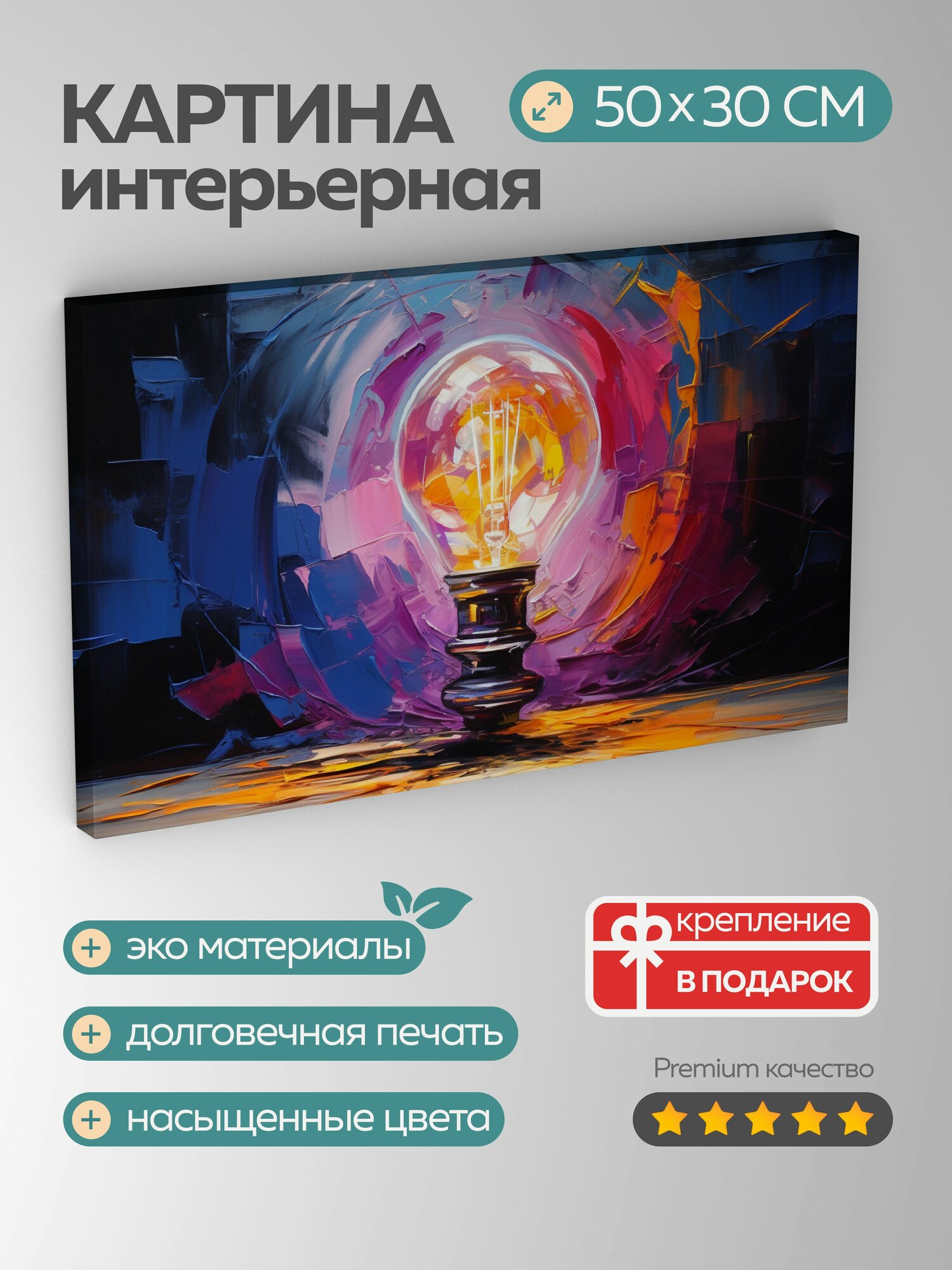 Картина на холсте интерьерная 50х30 см, абстракция, масло, лампа, свет, цвет, полированная поверхность, мазки кисти