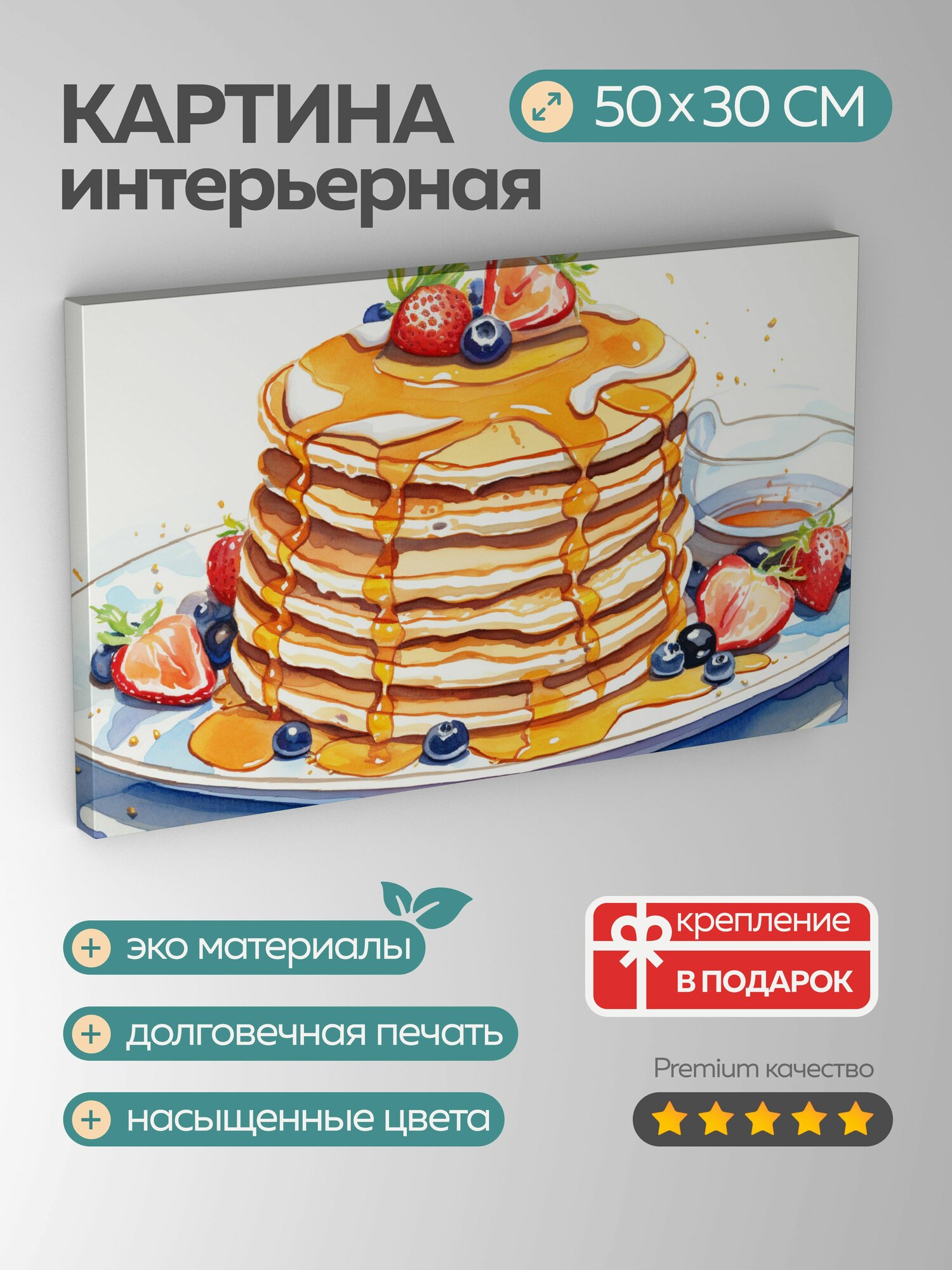 Картина на холсте интерьерная 50х30 см, яркая, акварельная, иллюстрация, тарелка, блинчики, душевный стиль, яркие цвета