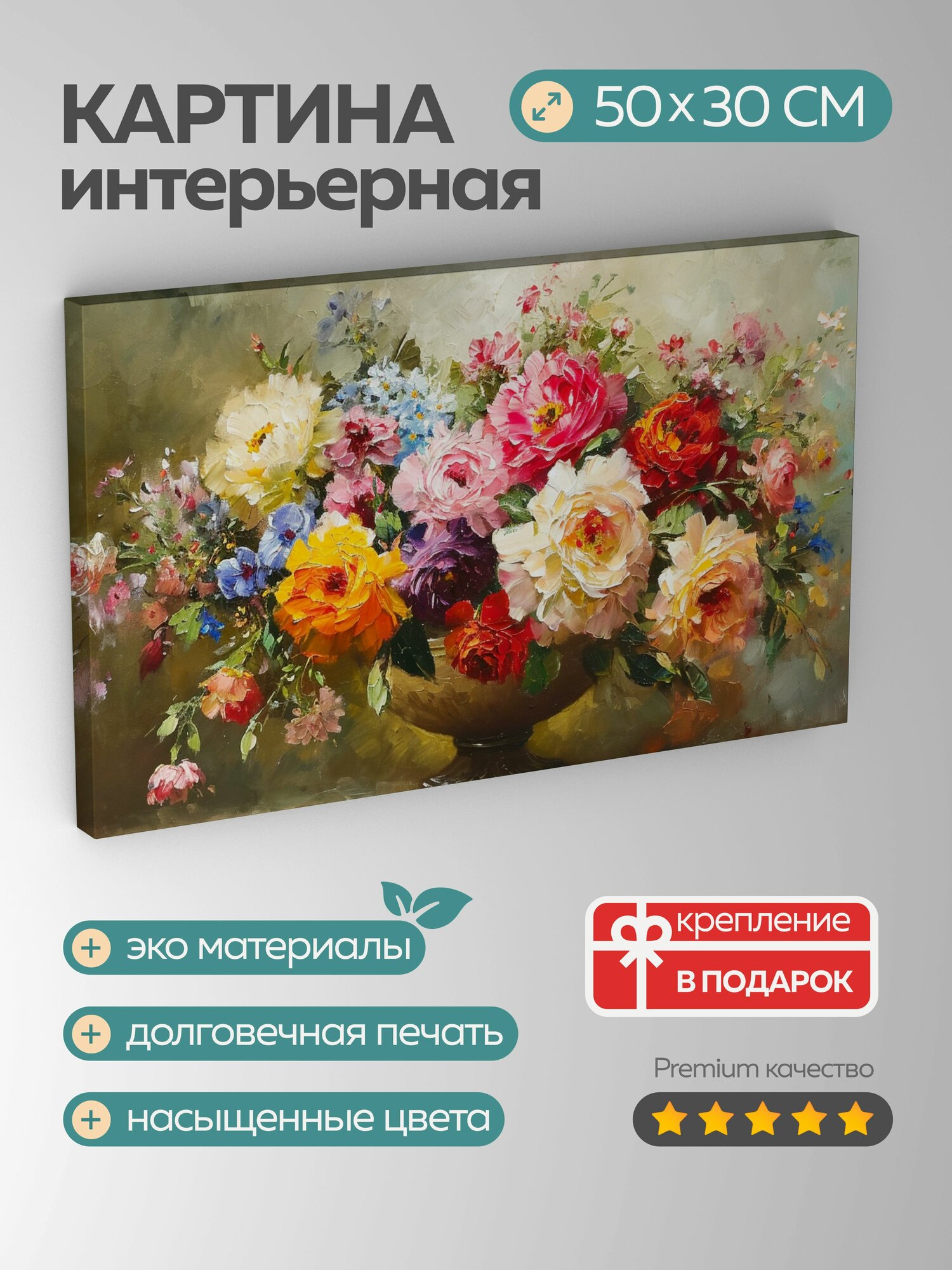 Картина на холсте интерьерная 50х30 см, картина, масло, букет, весна, детали, текстура, форма, цветки, мазки, глубина