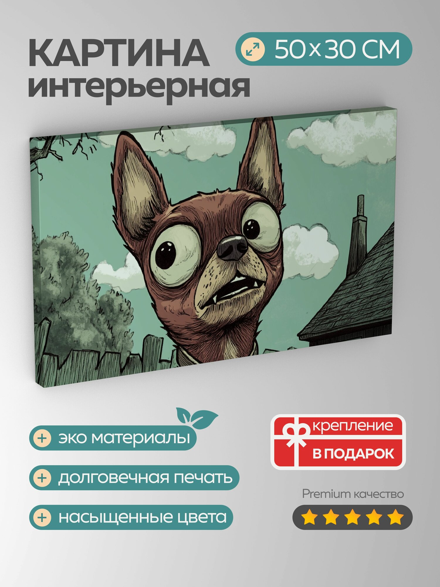 Картина на холсте интерьерная 50х30 см, чихуахуа, комикс, озорной, игривый, лицо, взаимодействие, юмористический