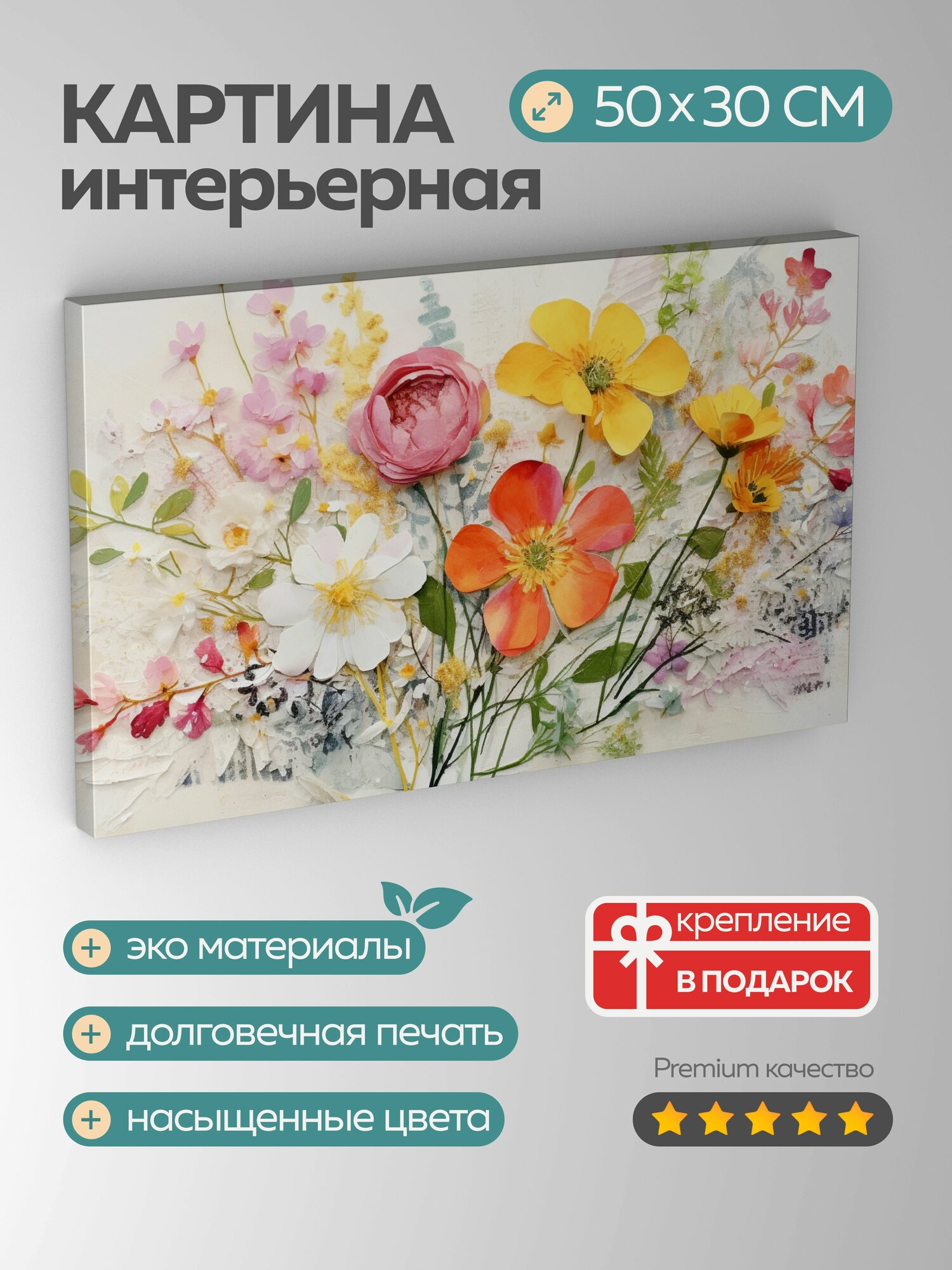 Картина на холсте интерьерная 50х30 см, букет, весна, коллаж, ручная роспись, текстурированная бумага, ткань
