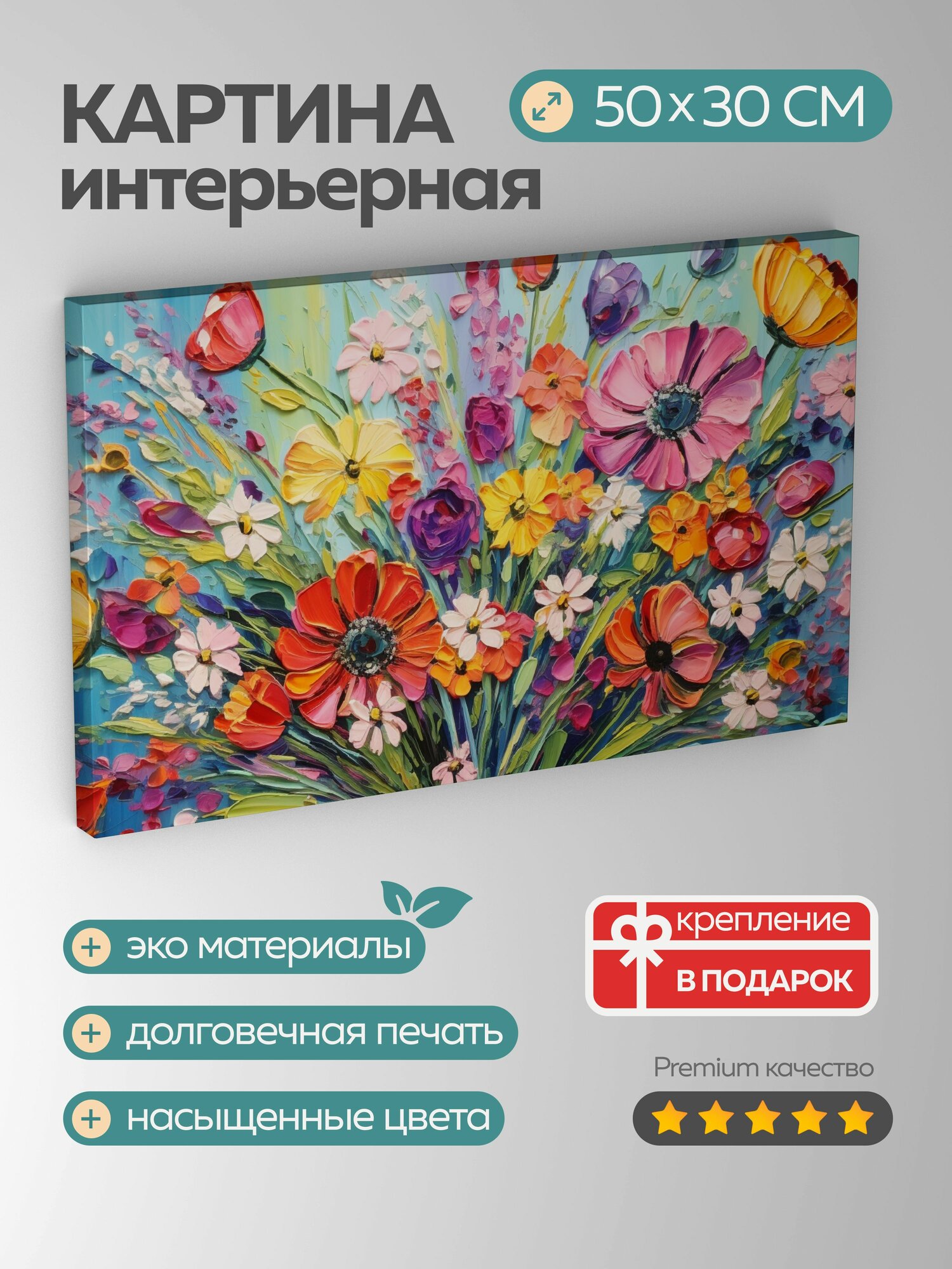 Картина на холсте интерьерная 50х30 см, акриловая картина, весенний букет, яркие краски, разнообразные цвета, глубина