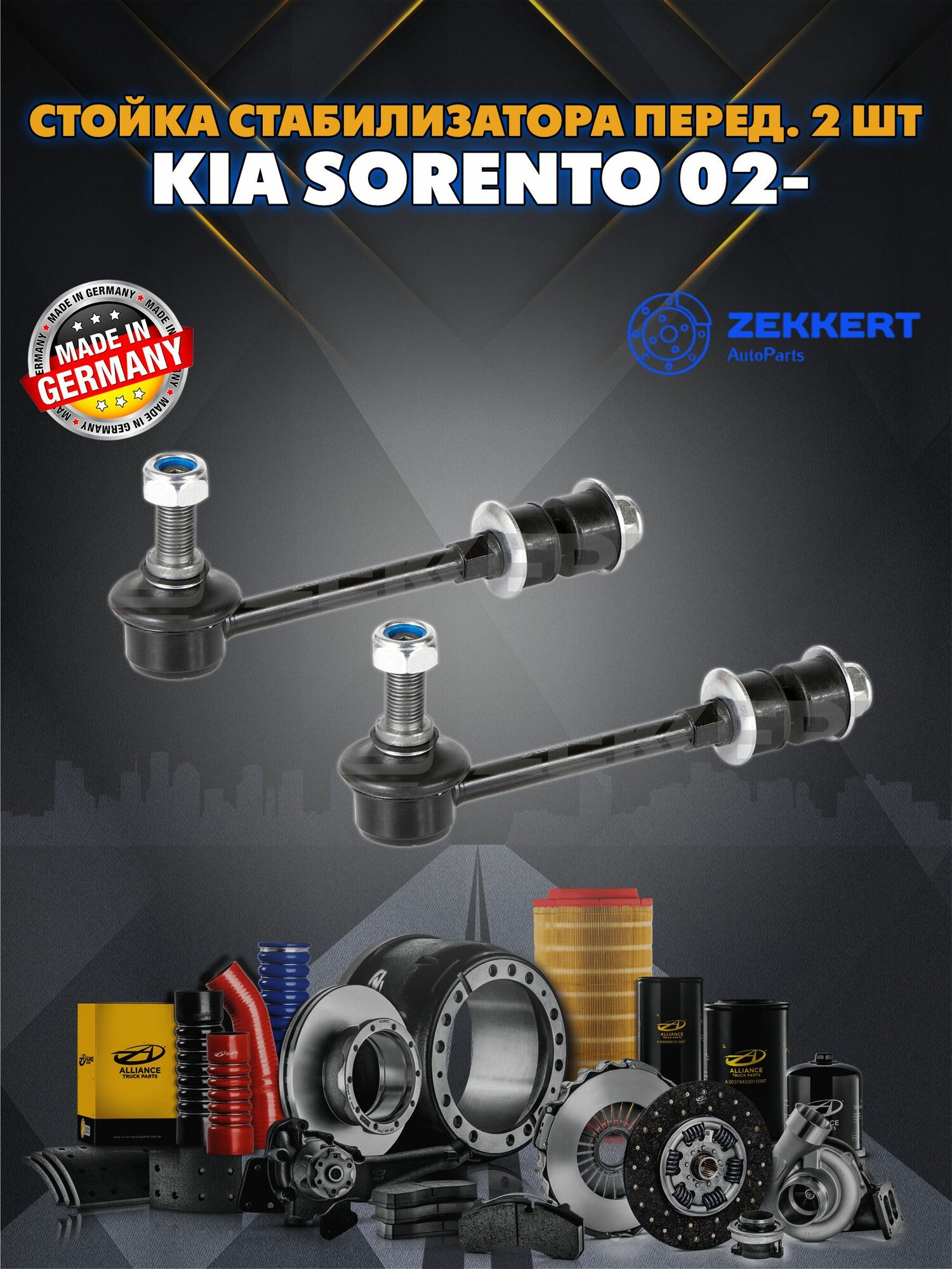 Стойка стабилизатора перед. лев./прав. 2шт. Geely MK 08-