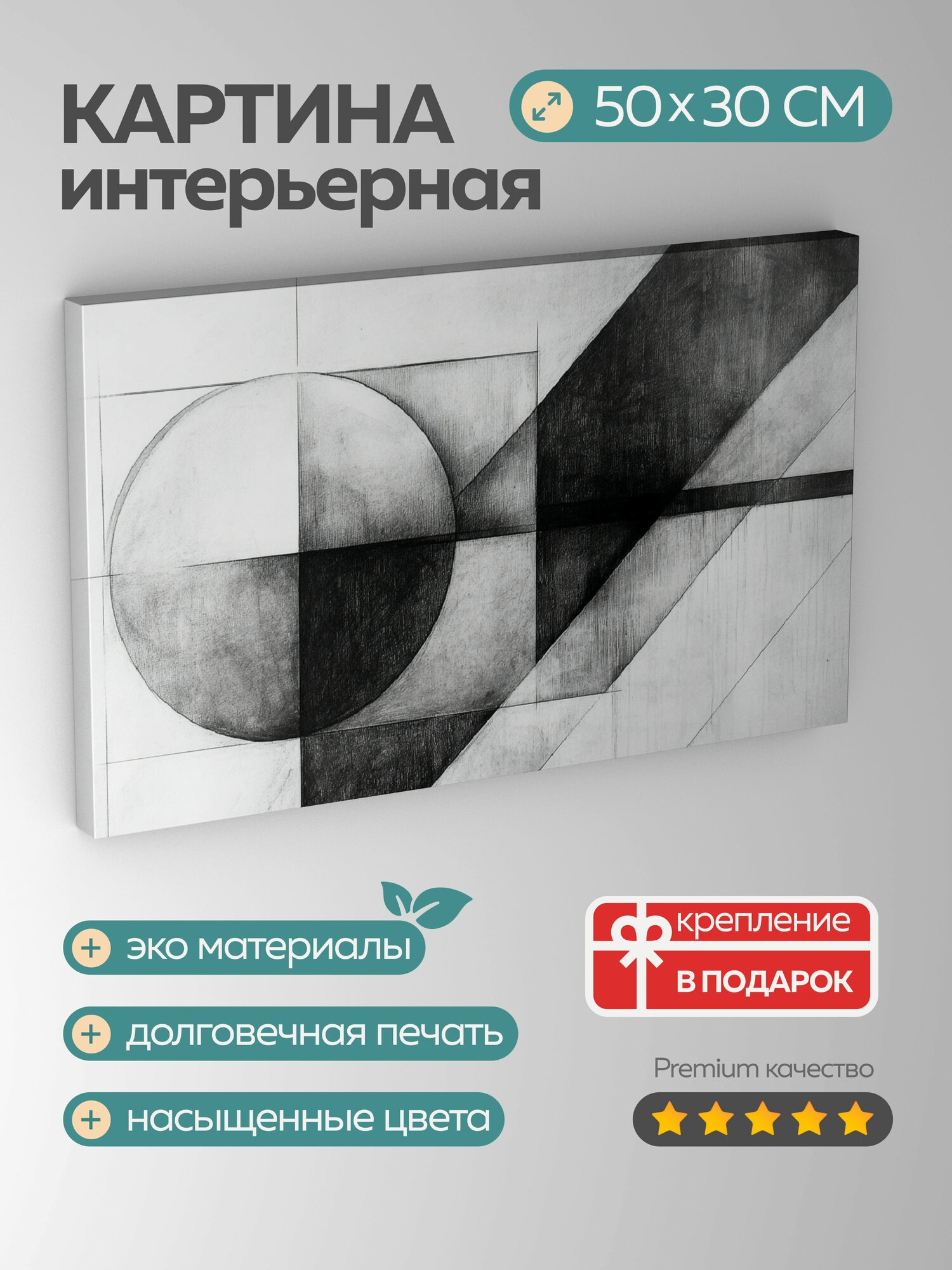 Картина на холсте интерьерная 50х30 см, уголь, геометрические фигуры, абстракция, минимализм, простота, исследование
