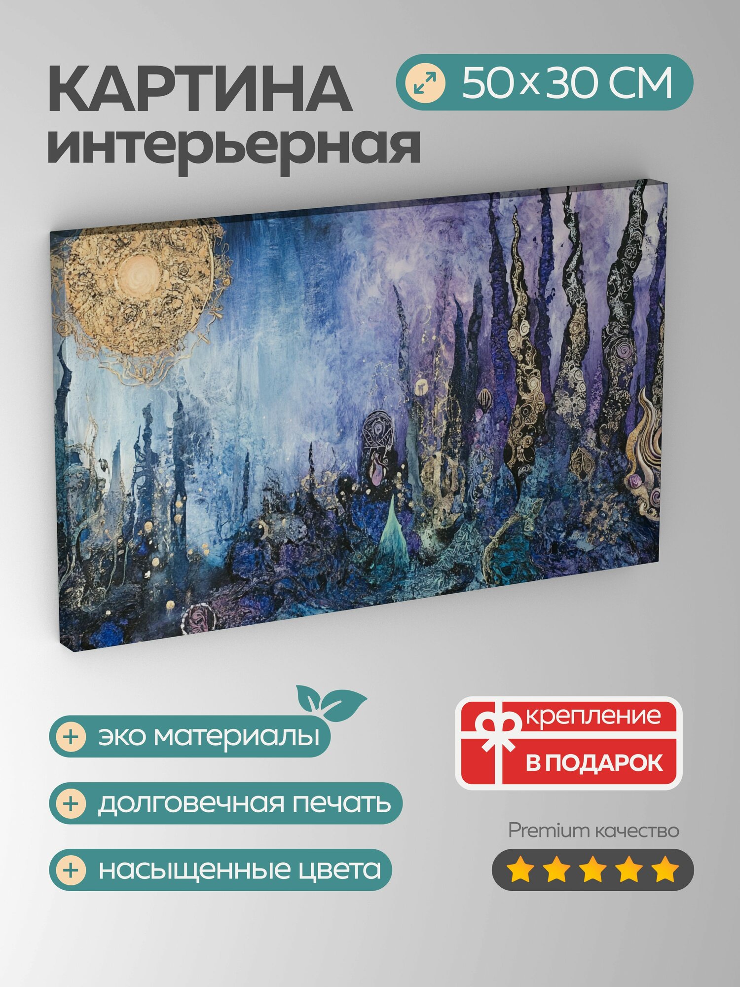 Картина на холсте интерьерная 50х30 см, волшебное царство, существа, леса, символы, фантастика, искусство