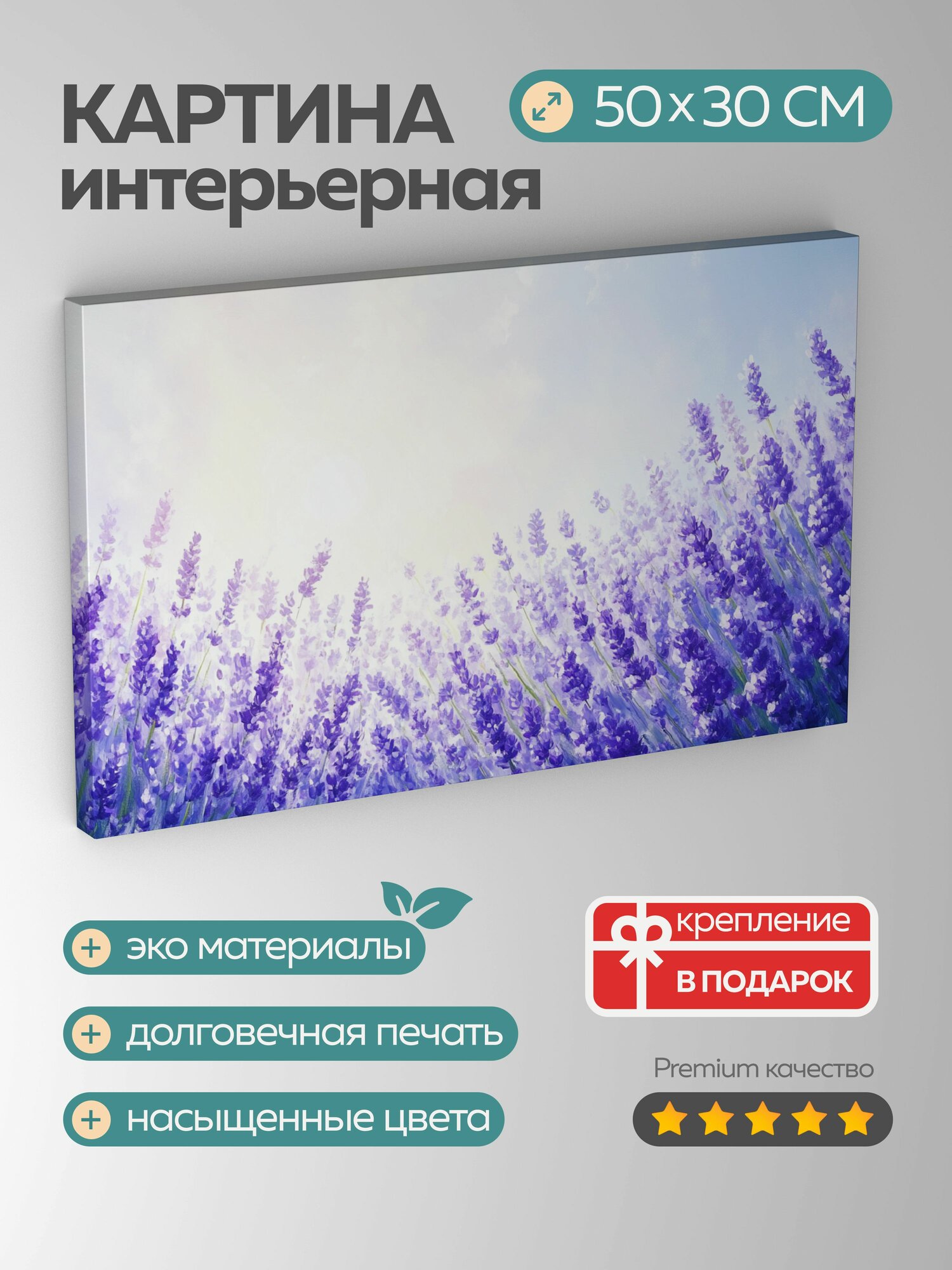 Картина на холсте интерьерная 50х30 см, акриловая живопись, море цветов лаванды, залитое солнцем поле