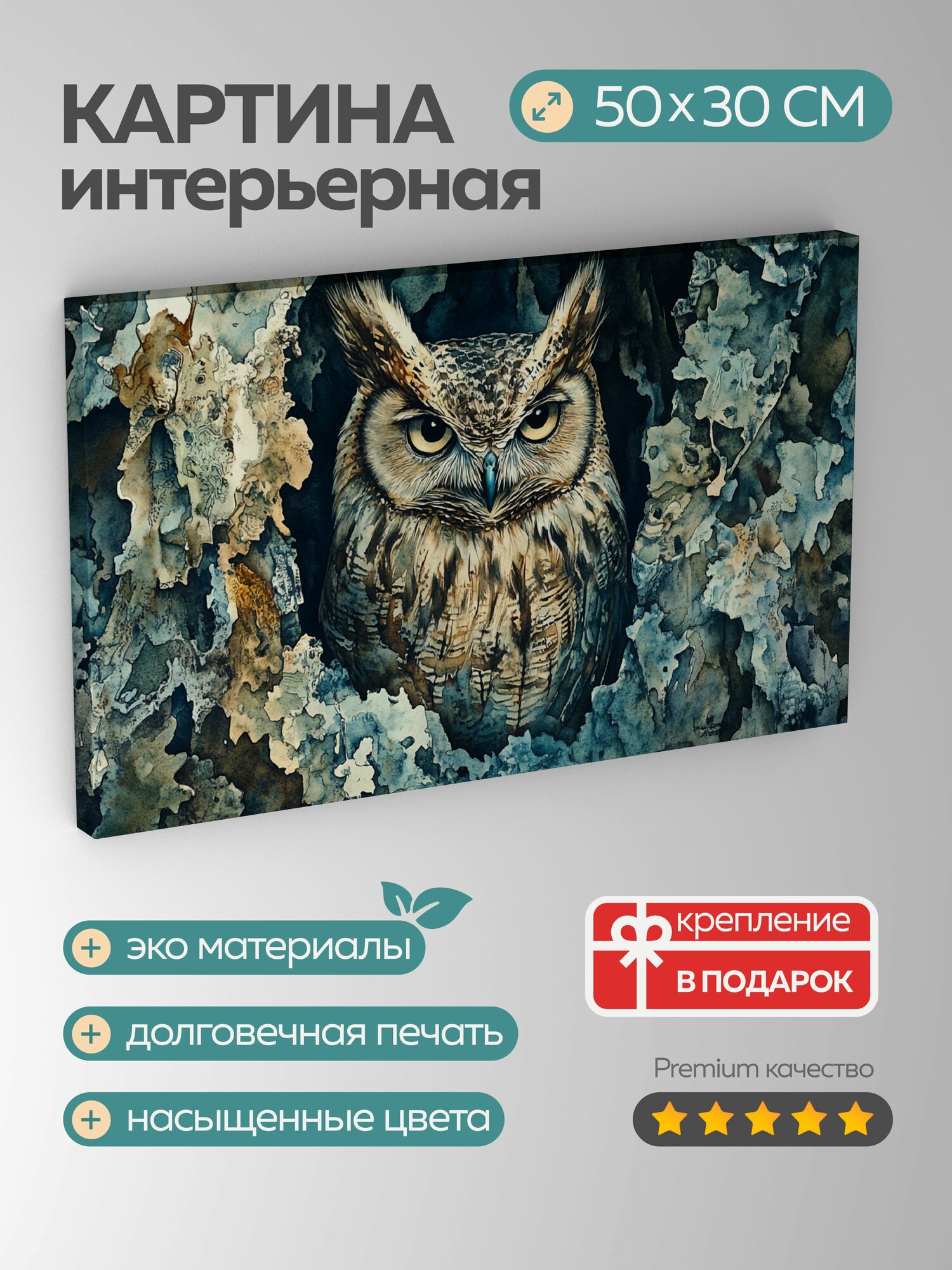 Картина на холсте интерьерная 50х30 см, Сова, древесная кора, лес, акварель, узоры, замаскированная, природа, гармония