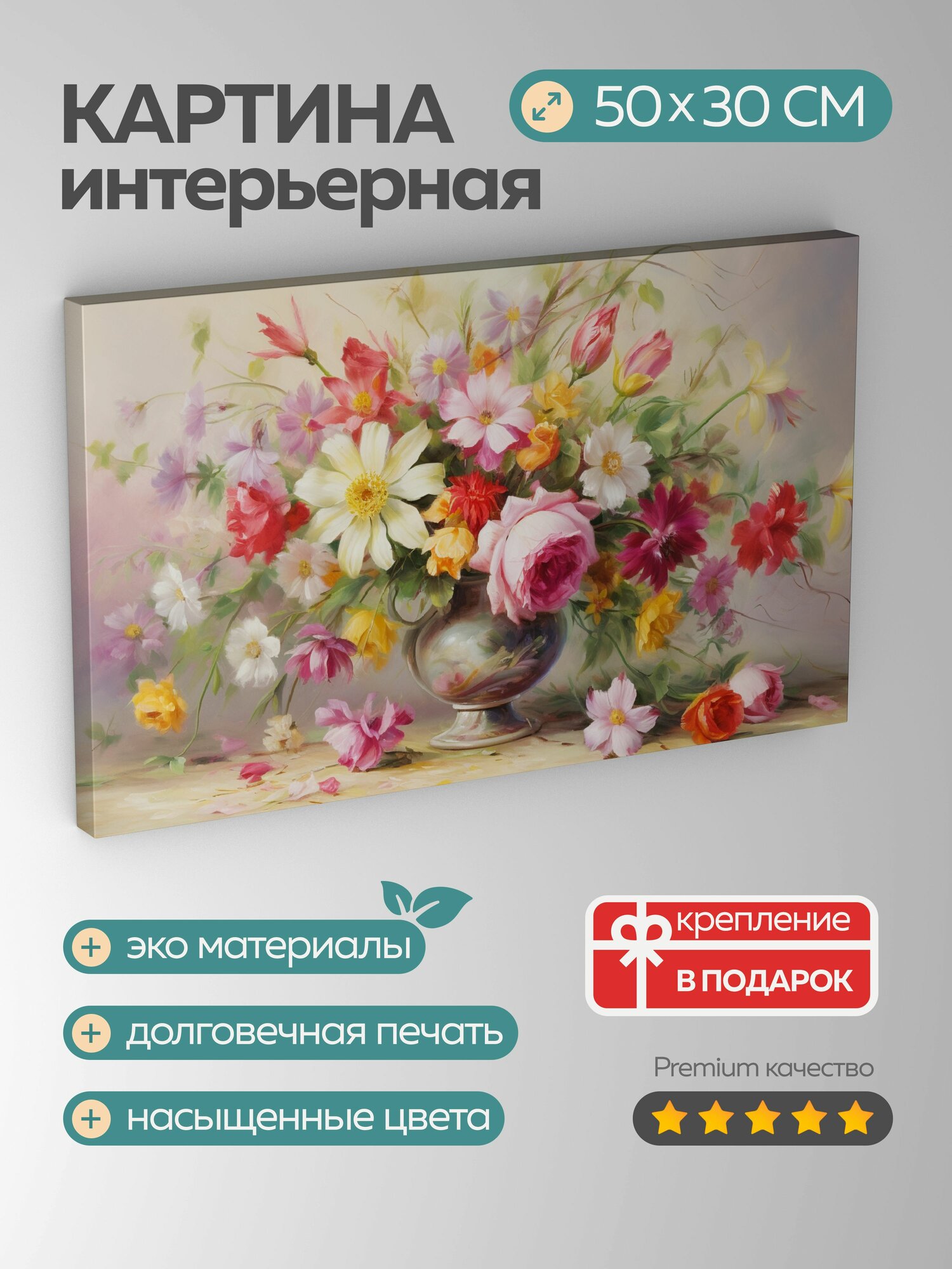 Картина на холсте интерьерная 50х30 см, картина маслом, весенний букет, яркие цветы, розы, маргаритки, тюльпаны, тени