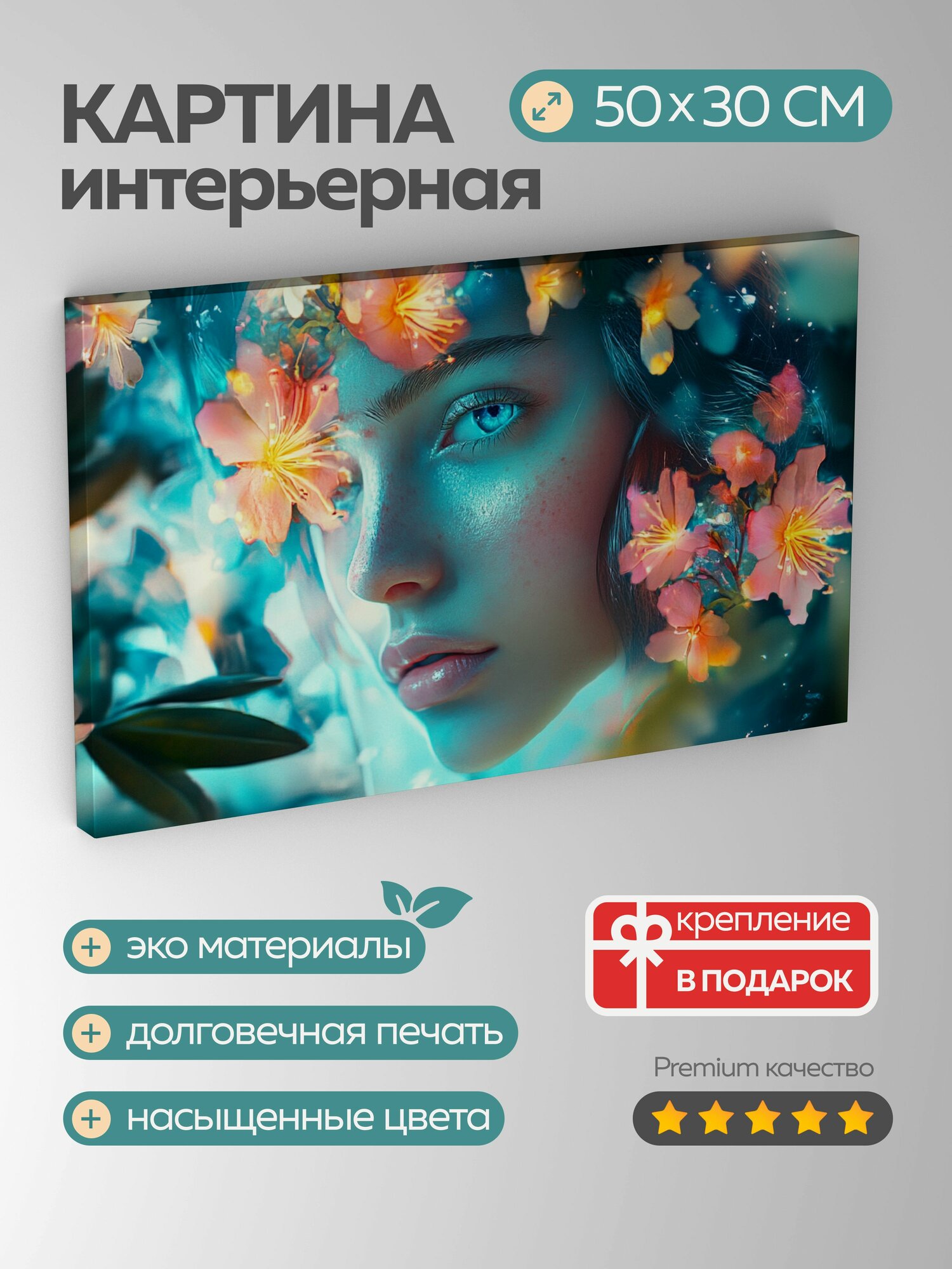 Картина на холсте интерьерная 50х30 см, Нимфа, фантастическая флора, светящаяся, волшебный сад, цифровое искусство