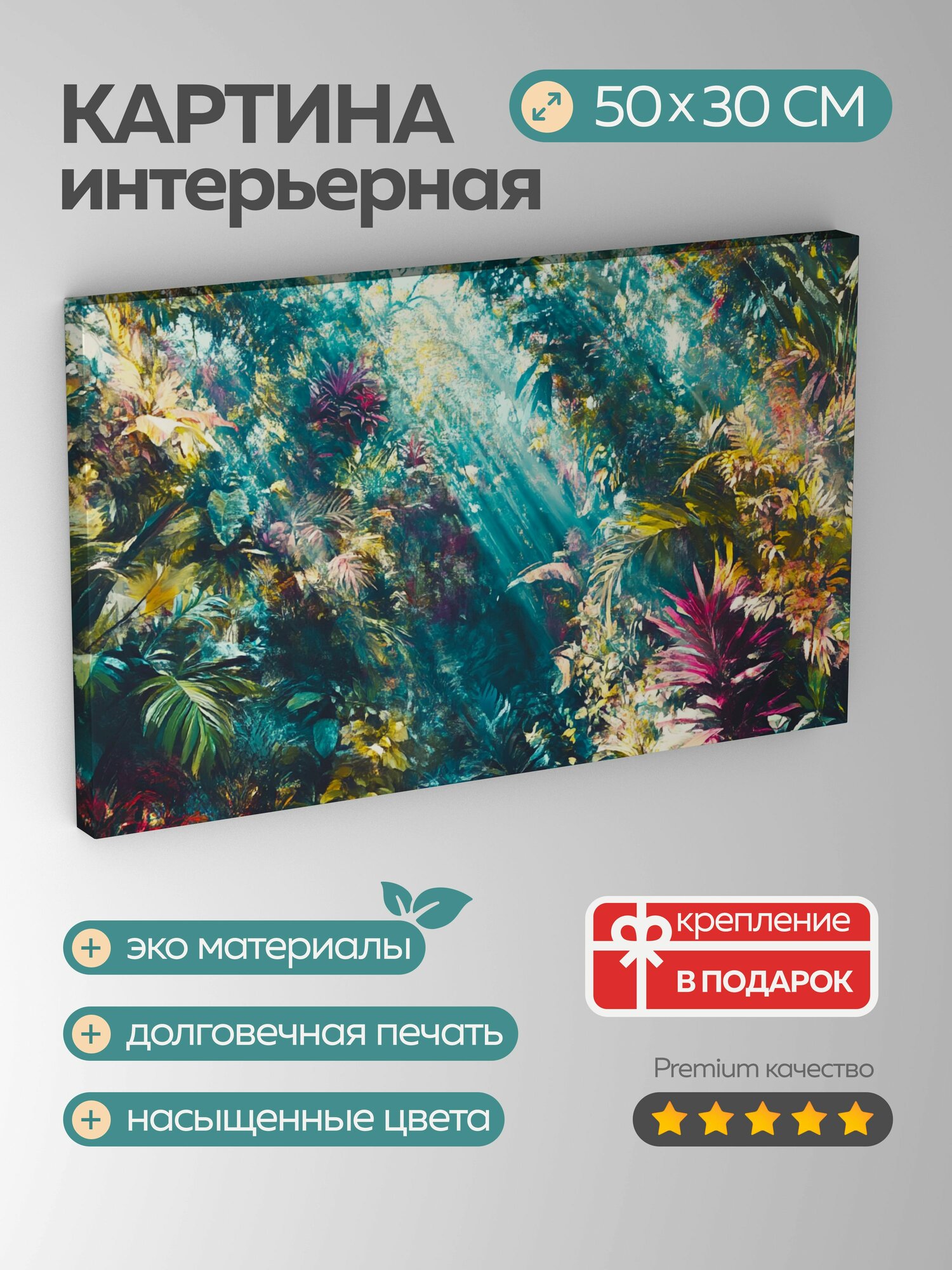 Картина на холсте интерьерная 50х30 см, Джунгли, экзотическая флора, экзотическая фауна, пятнистый свет