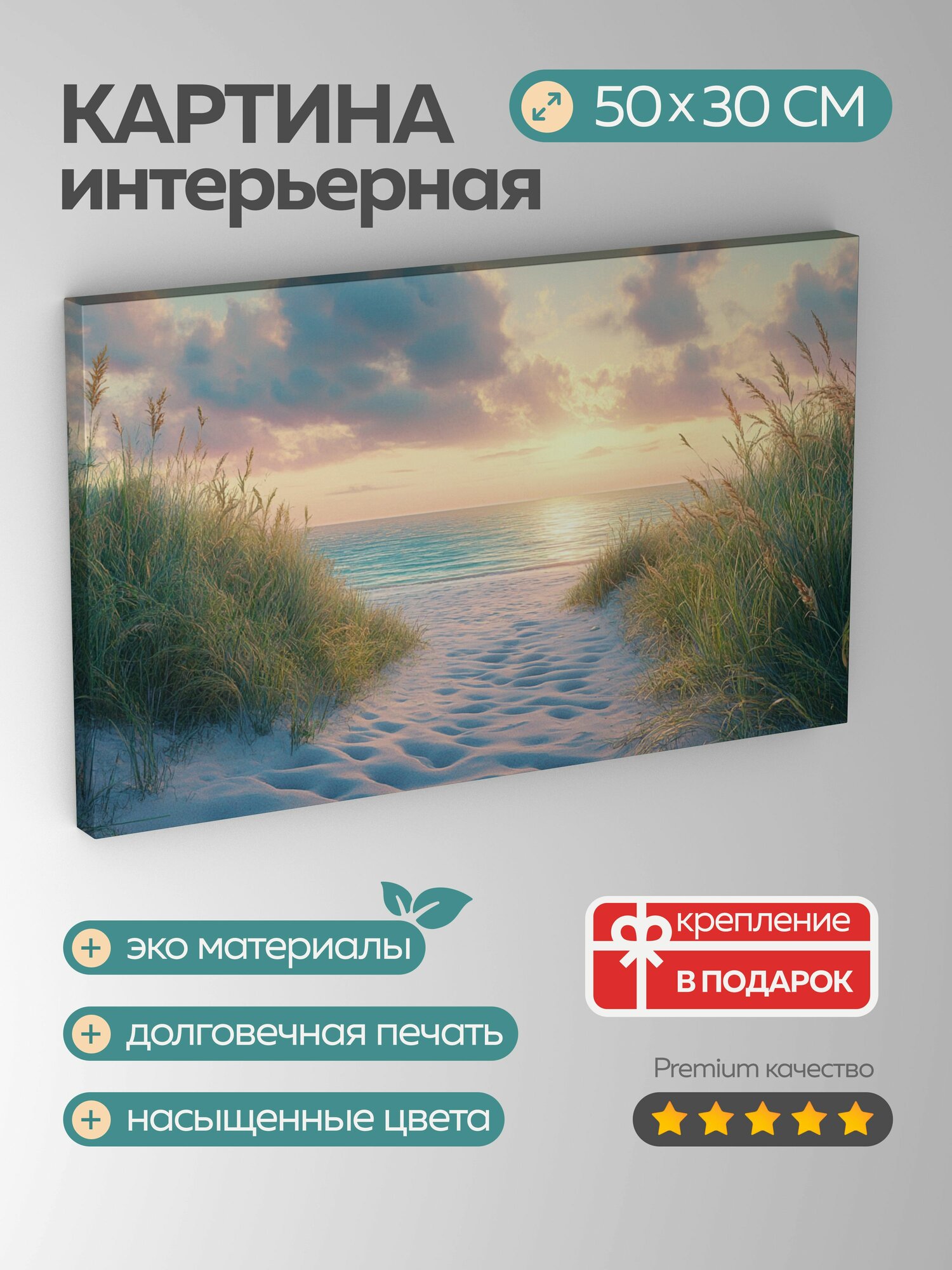 Картина на холсте интерьерная 50х30 см, прибрежный пейзаж, сумерки, заходящее солнце, море, небо, свет, пастельные тона