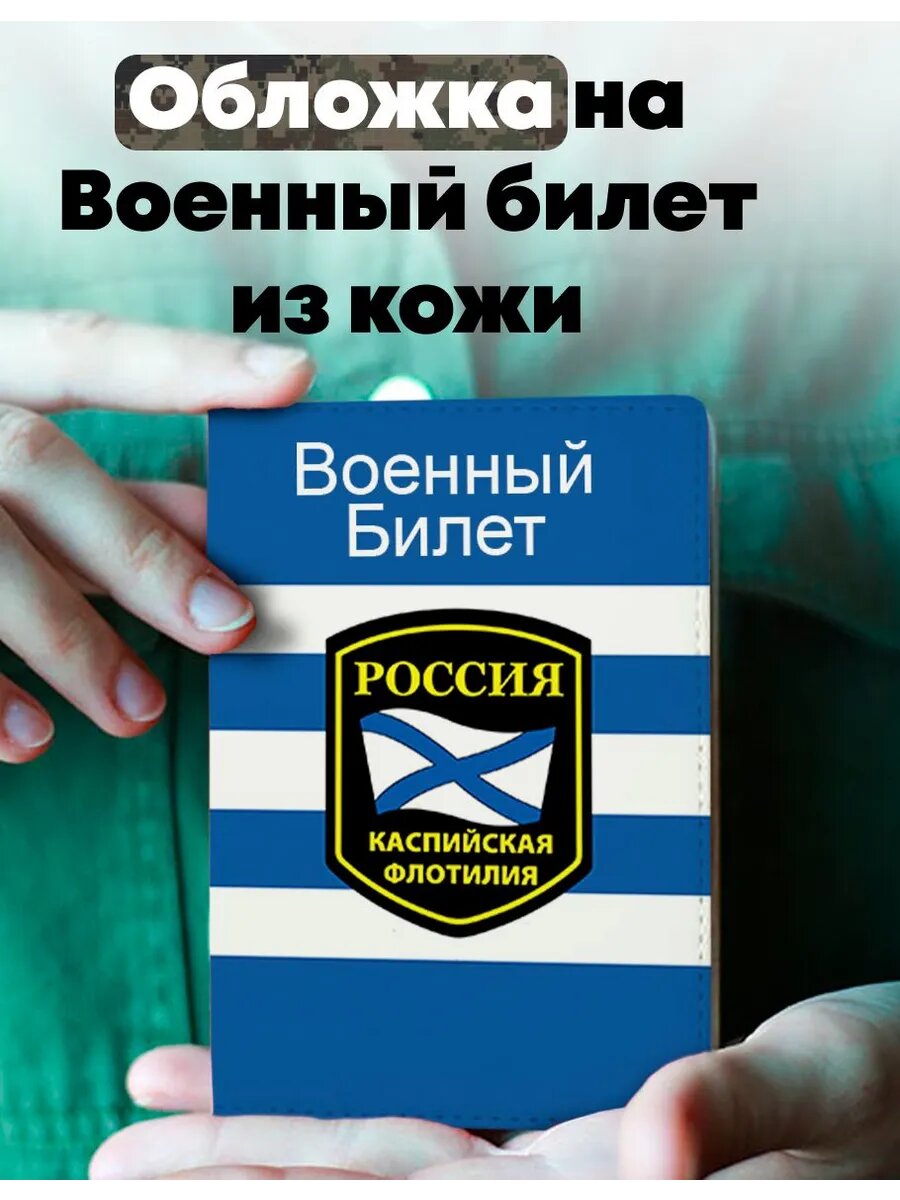 Обложка для военного билета