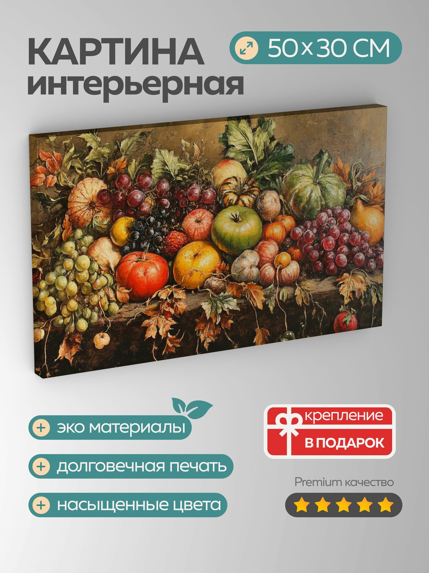 Картина на холсте интерьерная 50х30 см, натюрморт, масляная картина, овощи, фрукты, композиция, теплые цвета, изобилие
