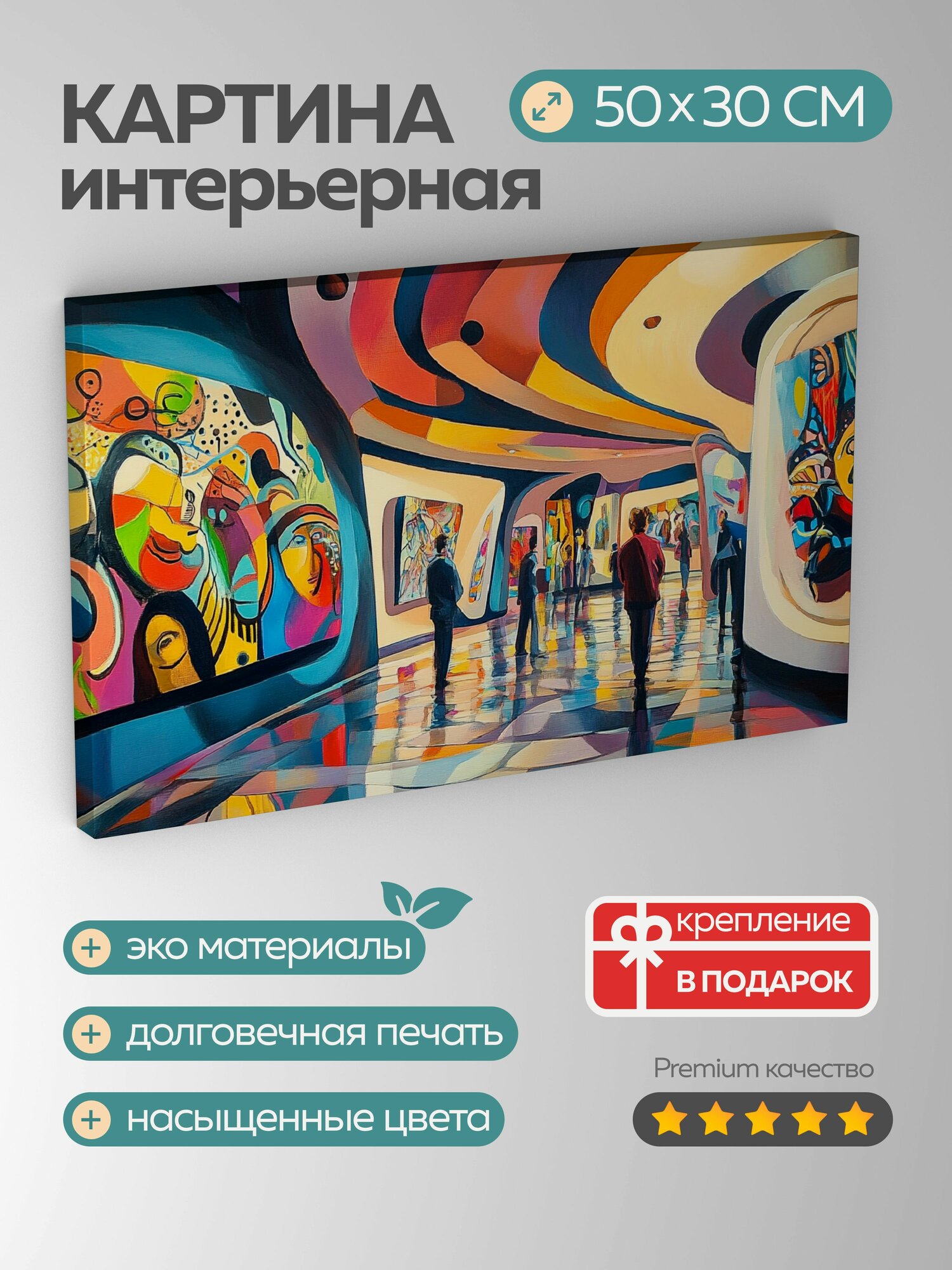 Картина на холсте интерьерная 50х30 см, акриловая картина, галерея, искусство, архитектура, оживленность, коллекция