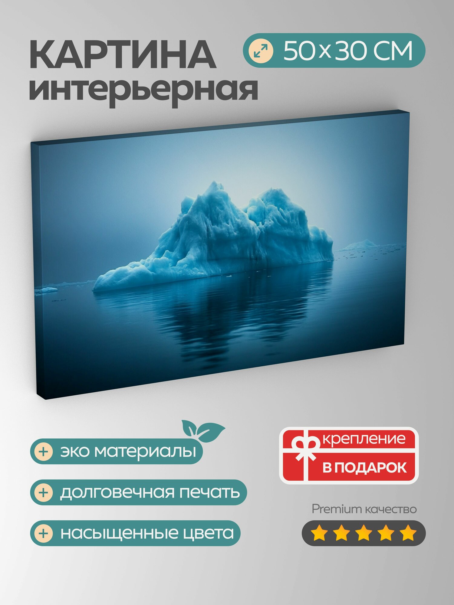 Картина на холсте интерьерная 50х30 см, Айсберг, Арктика, полуночное солнце, голубой, вода, покой, гармония, фотография