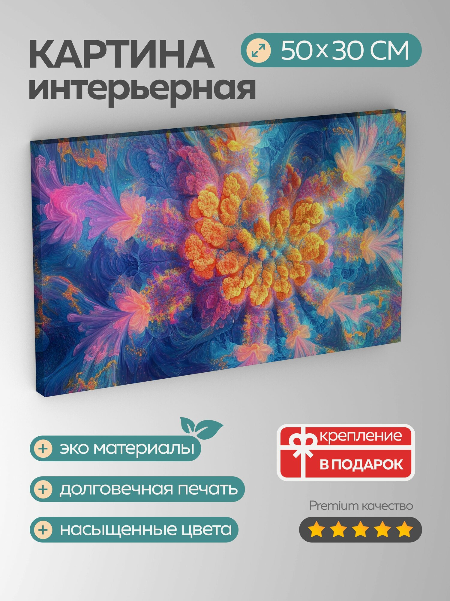 Картина на холсте интерьерная 50х30 см, калейдоскоп, высокая четкость, переливающиеся цвета, замысловатые детали